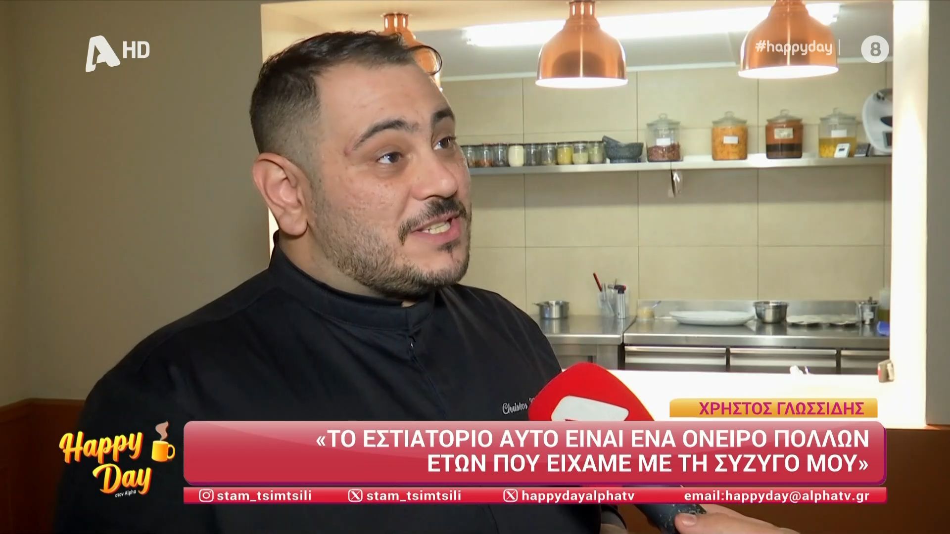 Χρ. Γλωσσίδης: «Το εστιατόριο αυτό είναι ένα όνειρο πολλών ετών που ...