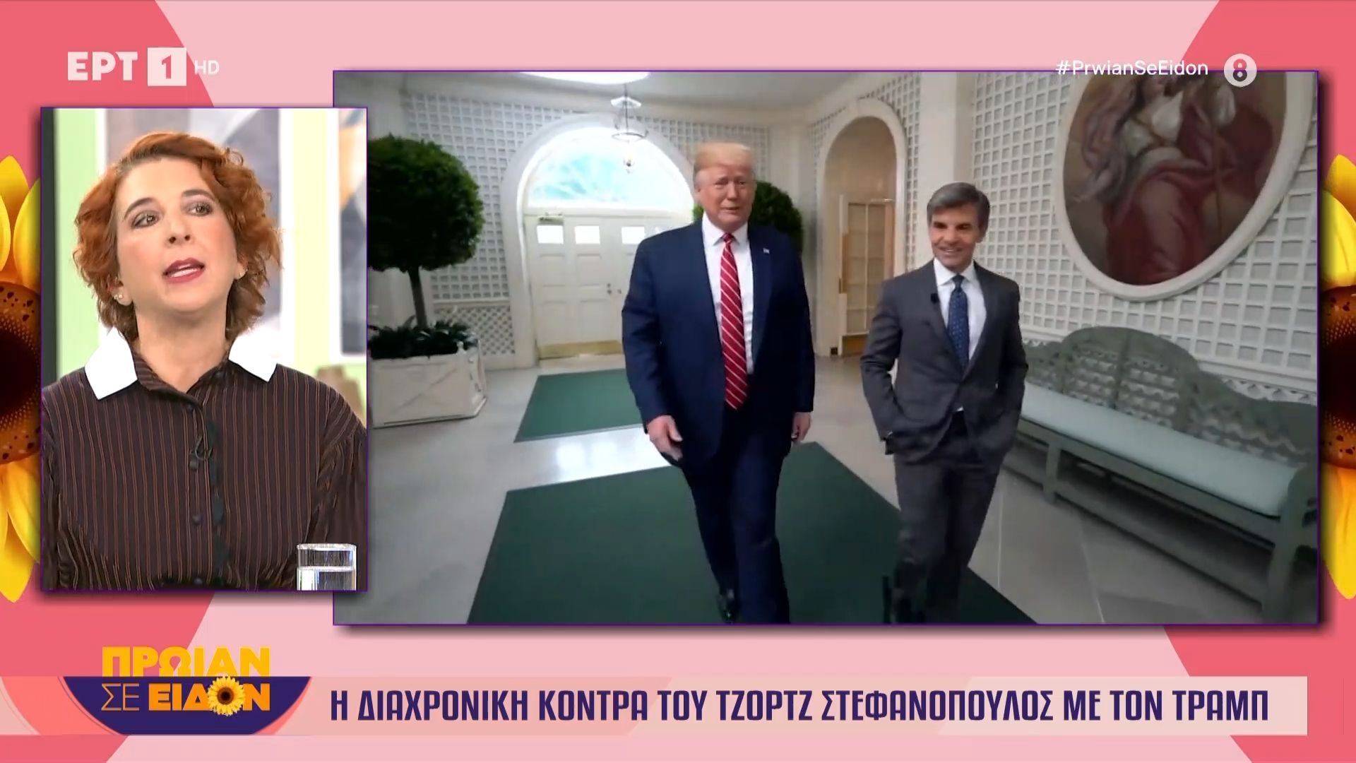 Η διαχρονική κόντρα του Τζορτζ Στεφανόπουλος με τον Τραμπ