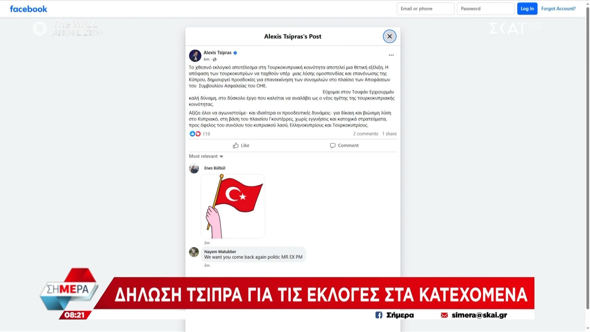 Δήλωση Τσίπρα για τις εκλογές στα Κατεχόμενα