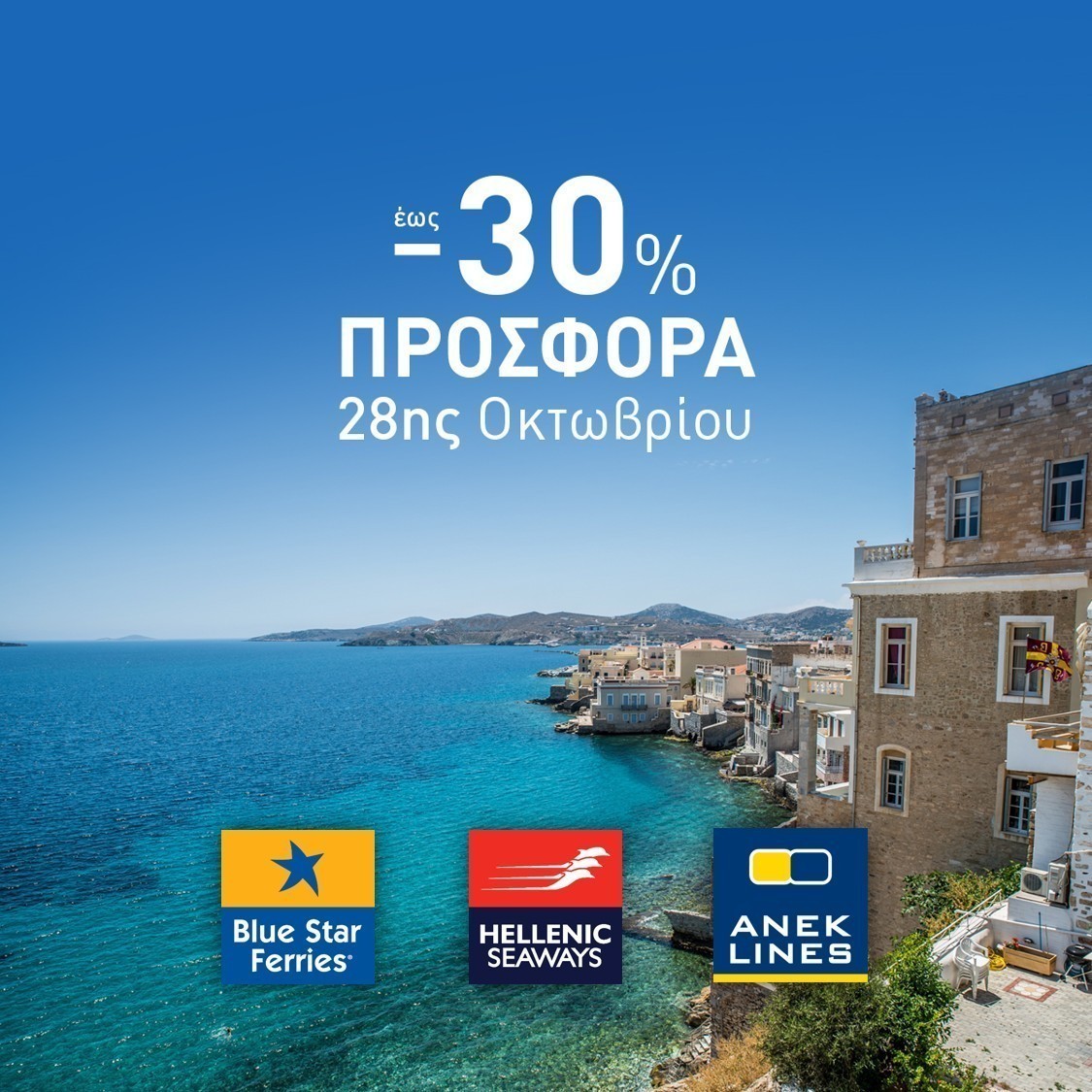 Attica Group: Εκπτώσεις έως και 30% στα δρομολόγια για τον εορτασμό της ...