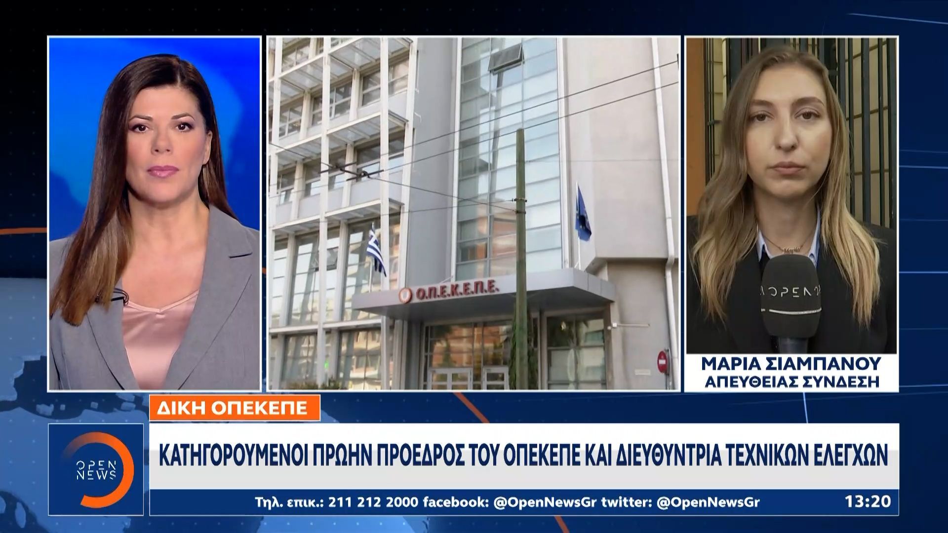 Κατηγορούμενοι πρώην πρόεδρος του ΟΠΕΚΕΠΕ και διευθύντρια τεχνικών ελέγχων