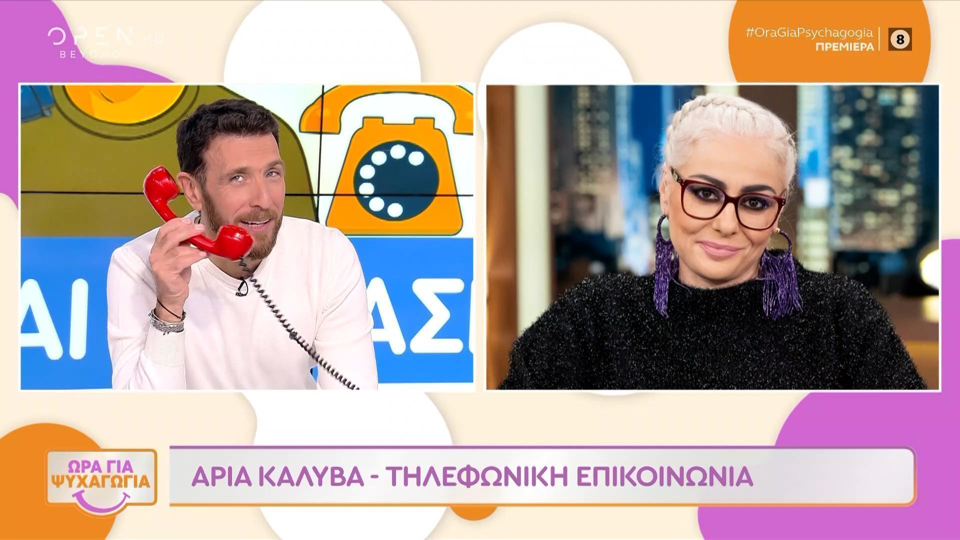 Η Άρια Καλύβα ευχήθηκε στην εκπομπή του Θανάση Πάτρα και ανακοίνωσε τη ...