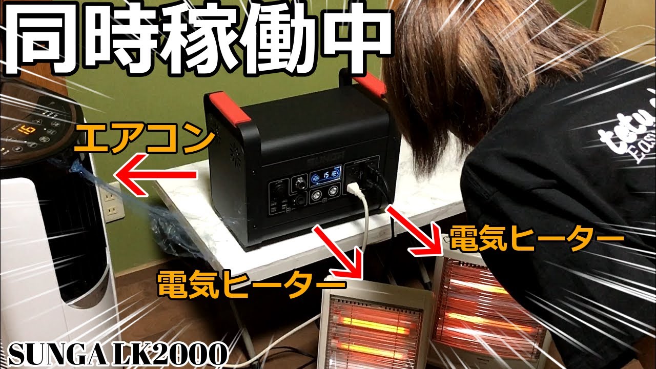 4000W対応 Sunga LK2000ポータブル電源の実力を徹底検証