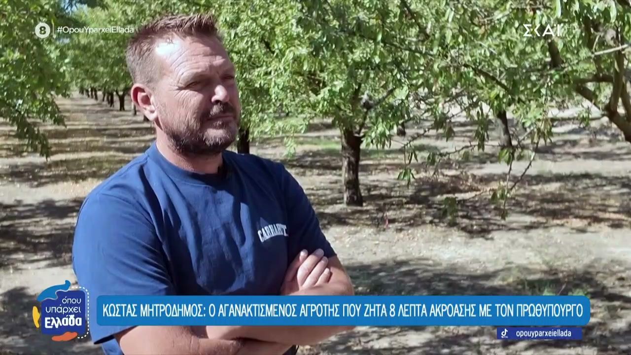 Κώστας Μητροδήμος: Ο αγανακτισμένος αγρότης που ζητά 8 λεπτά ακρόασης ...