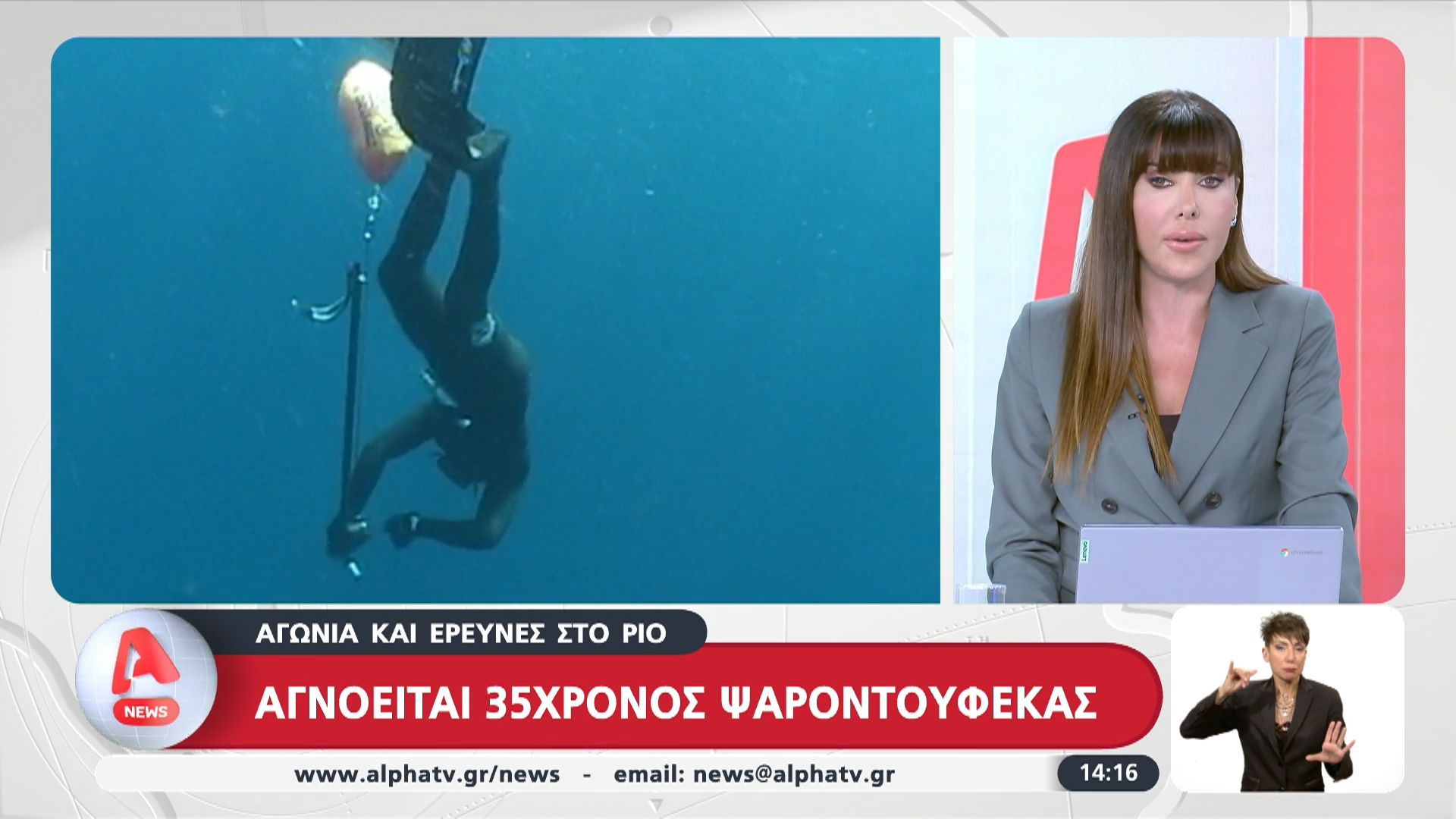 Αγωνία και έρευνα στο Ρίο - Αγνοείται 35χρονος ψαροντουφεκάς