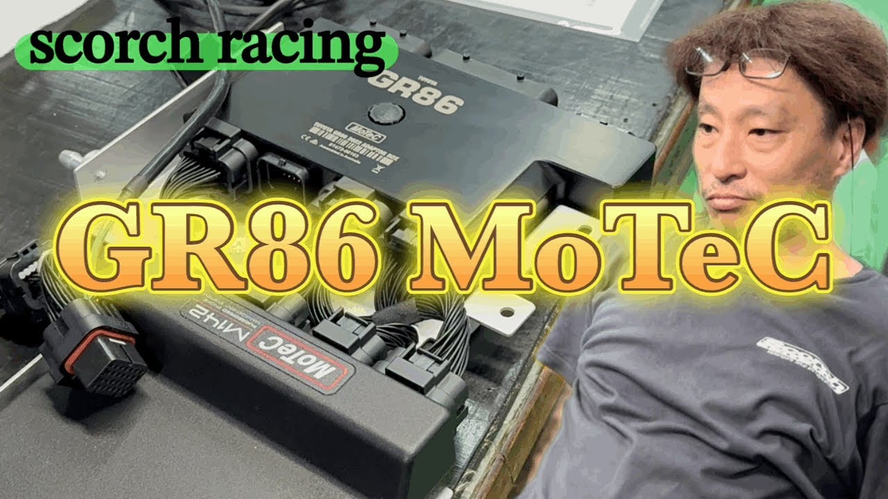 細部まで追求！GR86のモーテック配線プロジェクト