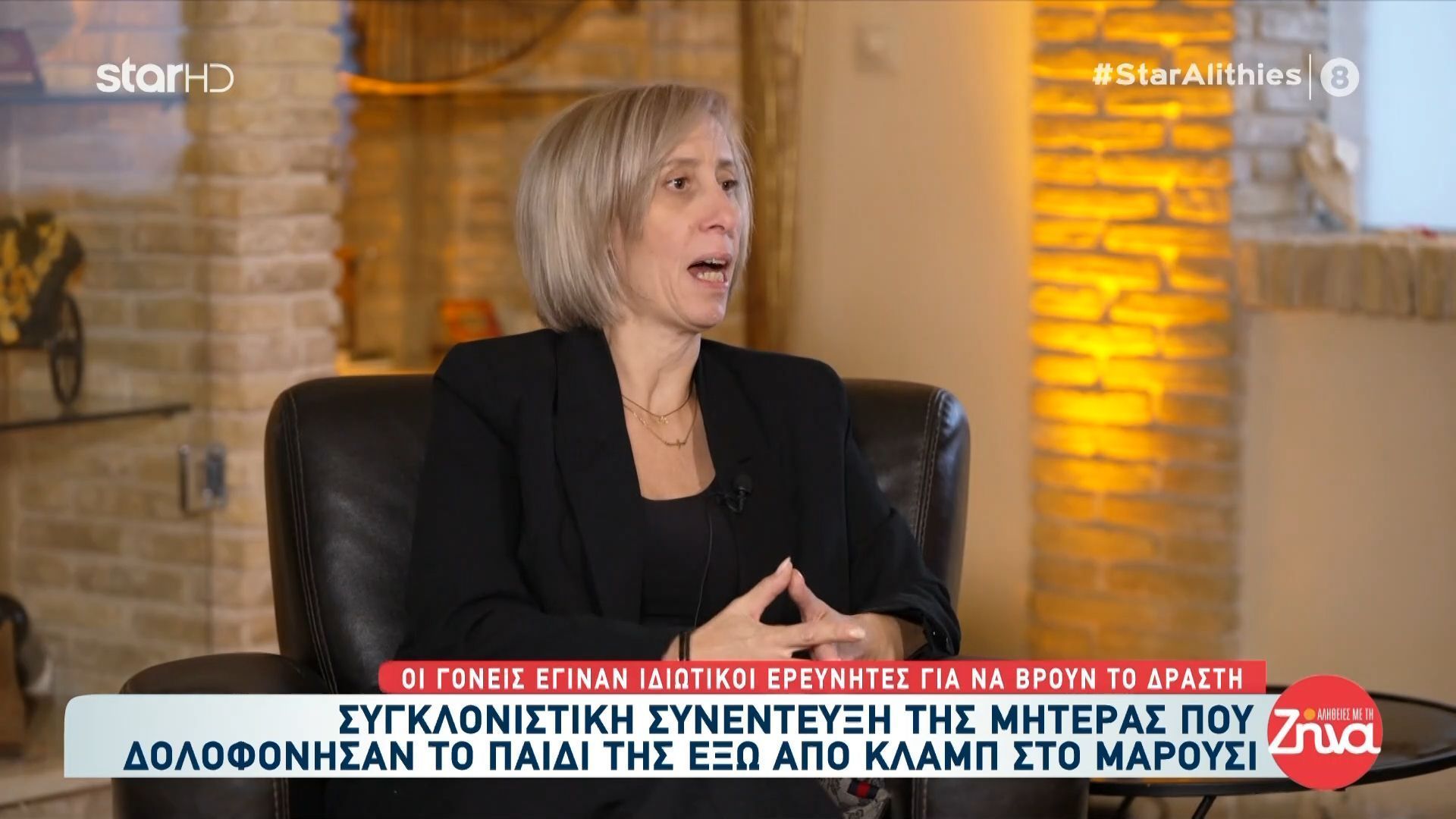 Έγιναν ιδιωτικοί ερευνητές για να βρουν τον δράστη που δολοφόνησε το ...