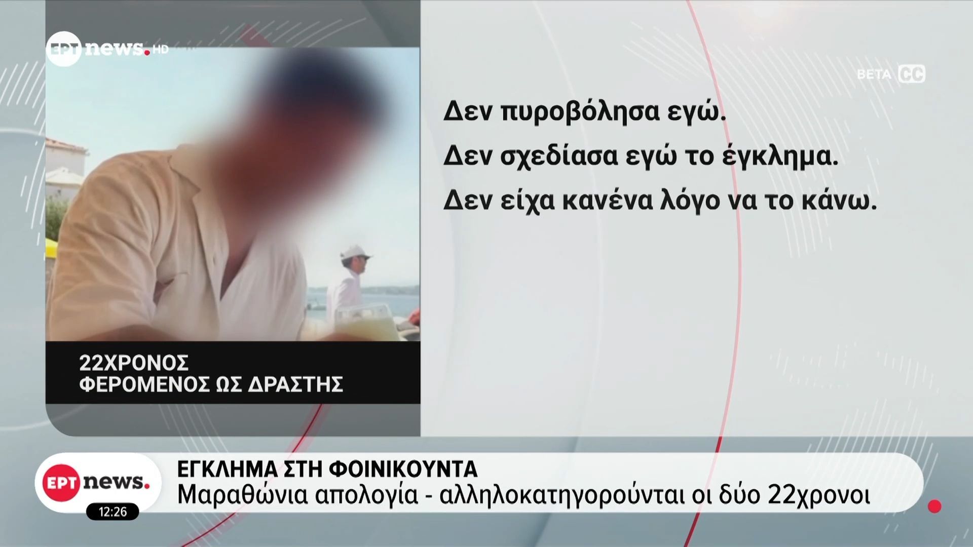 Έγκλημα στη Φοινικούντα – Προφυλακιστέοι οι δύο κατηγορούμενοι