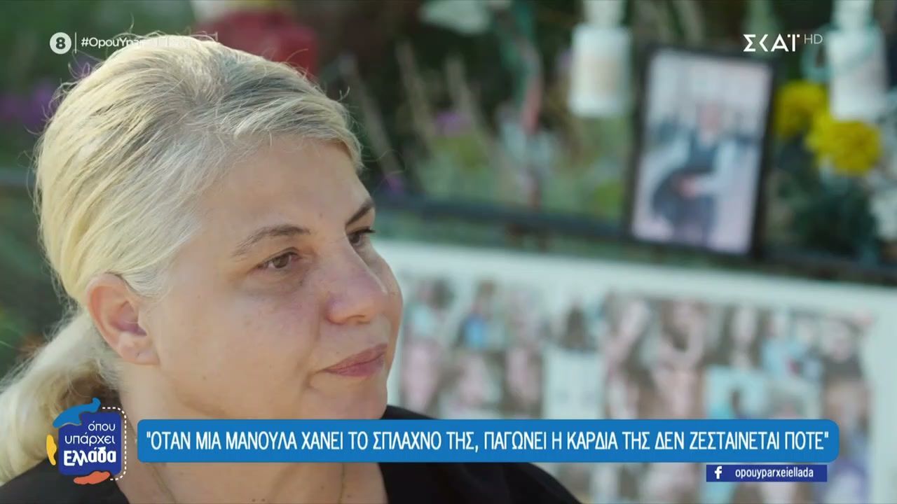 Η τραγωδία των Τεμπών μέσα από τα μάτια της μητέρας της αδικοχαμένης ...