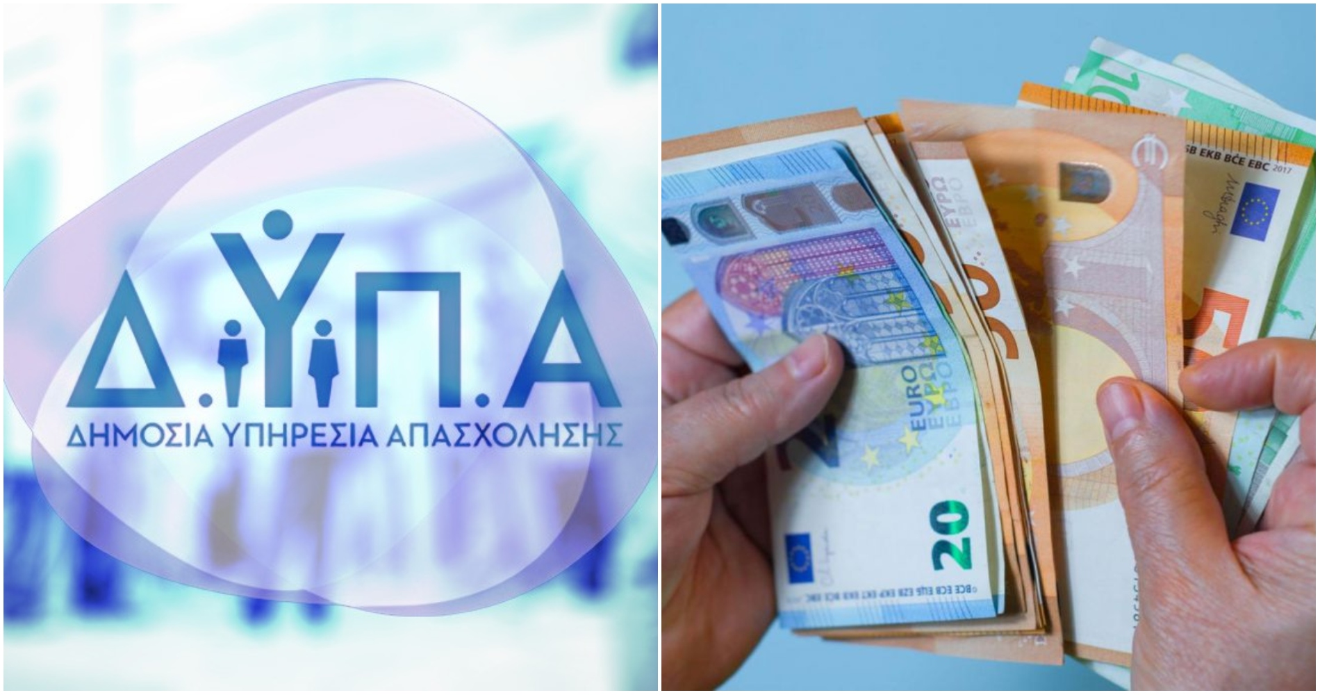 Επίδομα ανεργίας – ΔΥΠΑ: Οι προϋποθέσεις για να το λάβετε