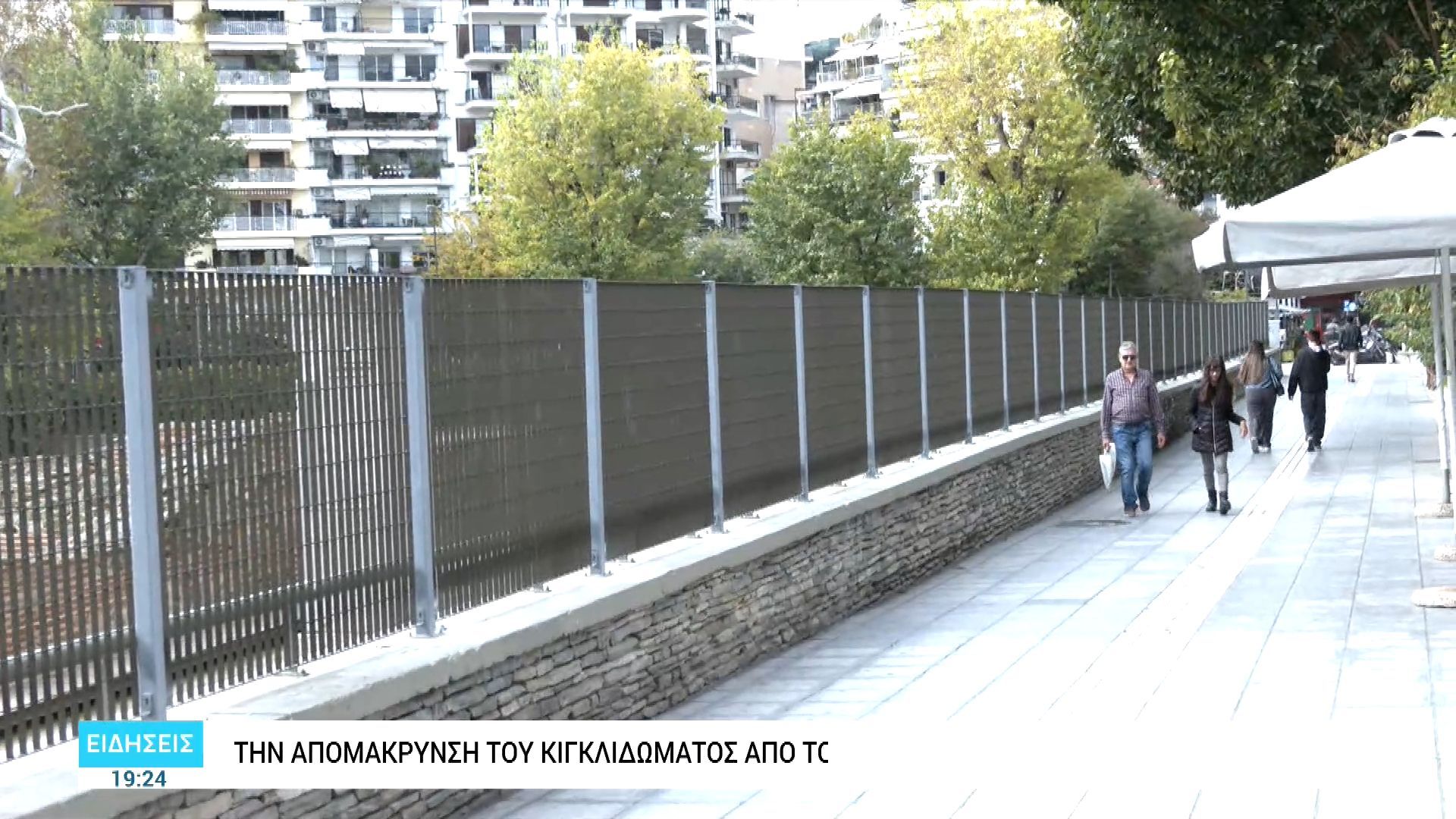 «Διχάζει» η τοποθέτηση κιγκλιδώματος για την προστασία της αψίδας του ...
