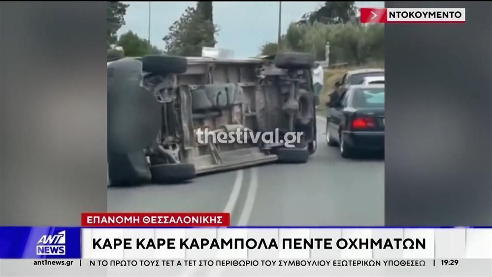 Τροχαίο ατύχημα στην Επανομή Θεσσαλονίκης