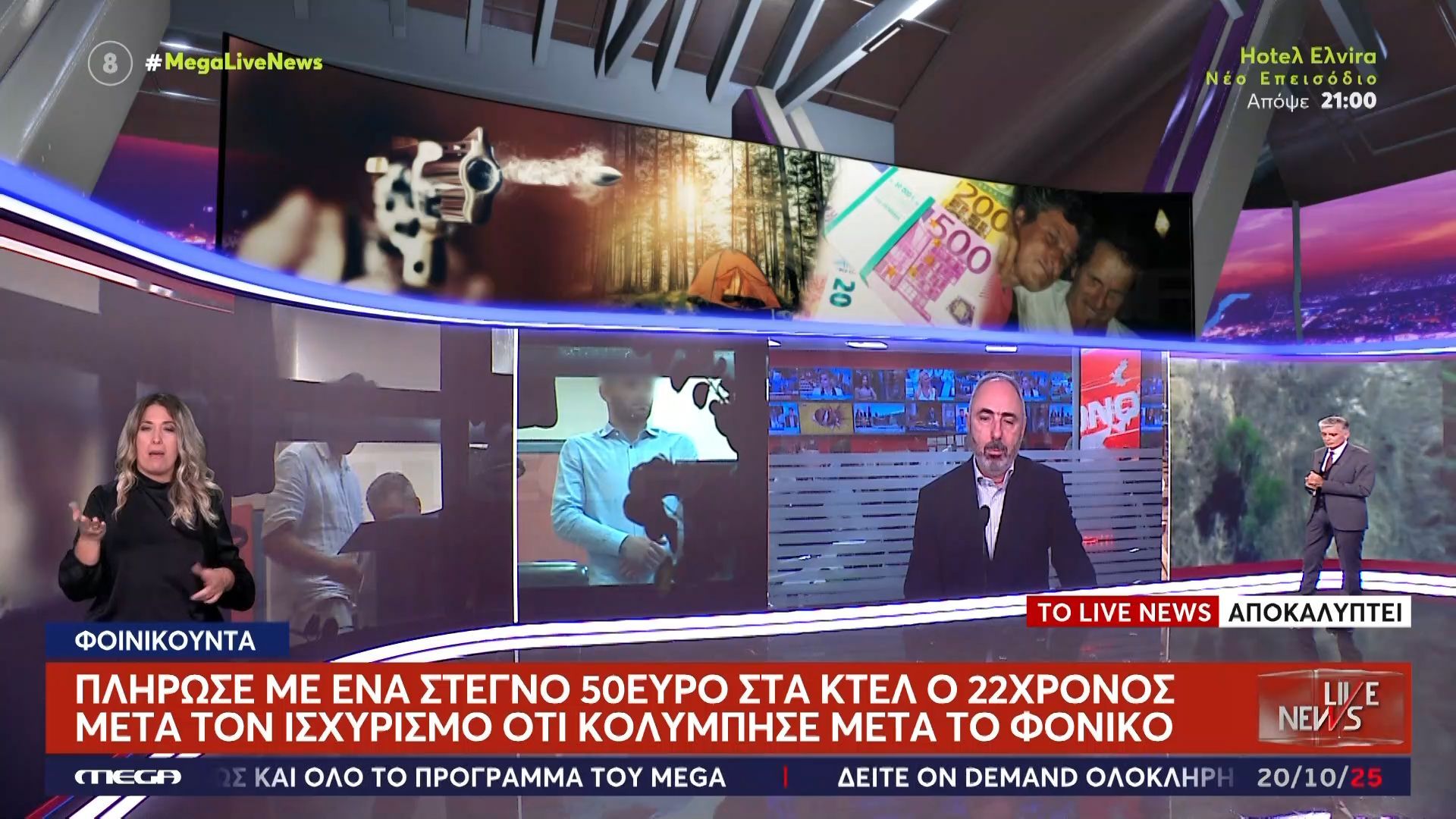 Φοινικούντα | Πλήρωσε με ένα στεγνό 50άρικο στα ΚΤΕΛ ο 22χρονος μετά ...