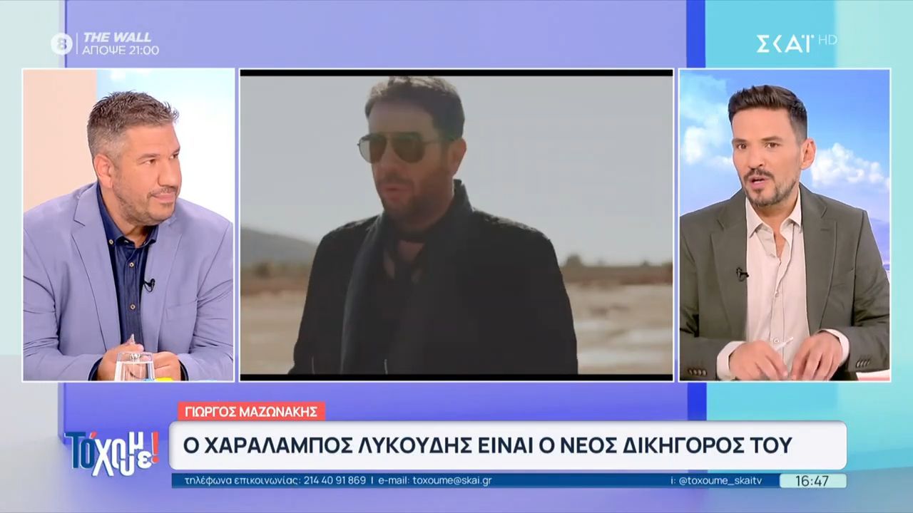 Ο Χαράλαμπος Λυκούδης είναι ο νέος δικηγόρος του Γιώργου Μαζωνάκη