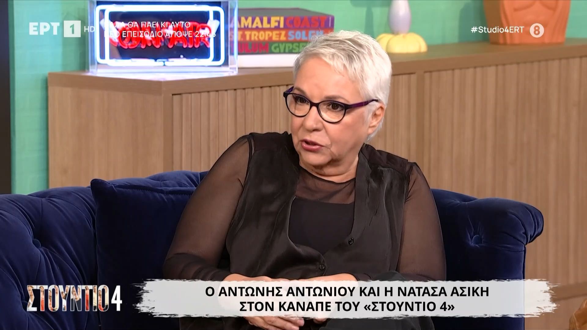 Ν. Ασίκη: «Πολλές φορές τσακωνόμαστε στο θέατρο»