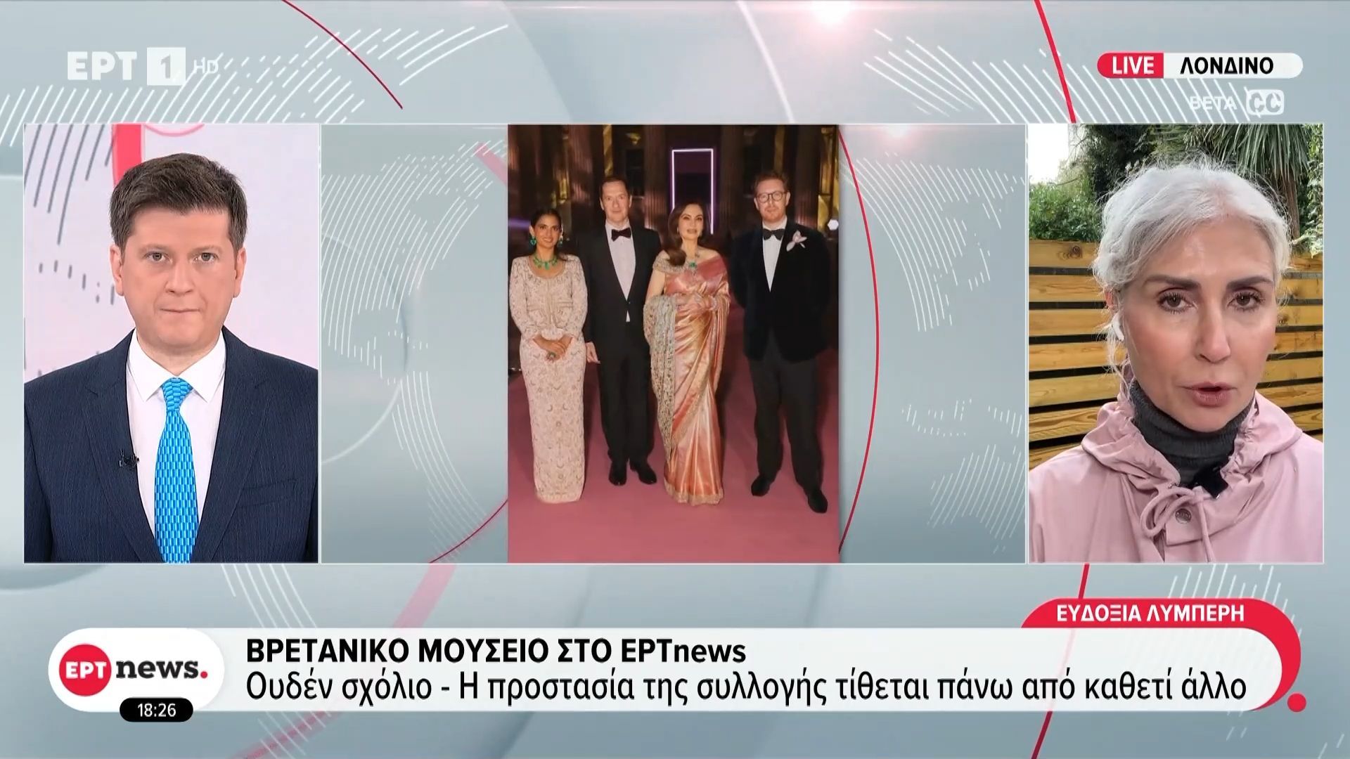 Τι απαντά το Βρετανικό Μουσείο για το δείπνο – Αποκλειστικές δηλώσεις ...