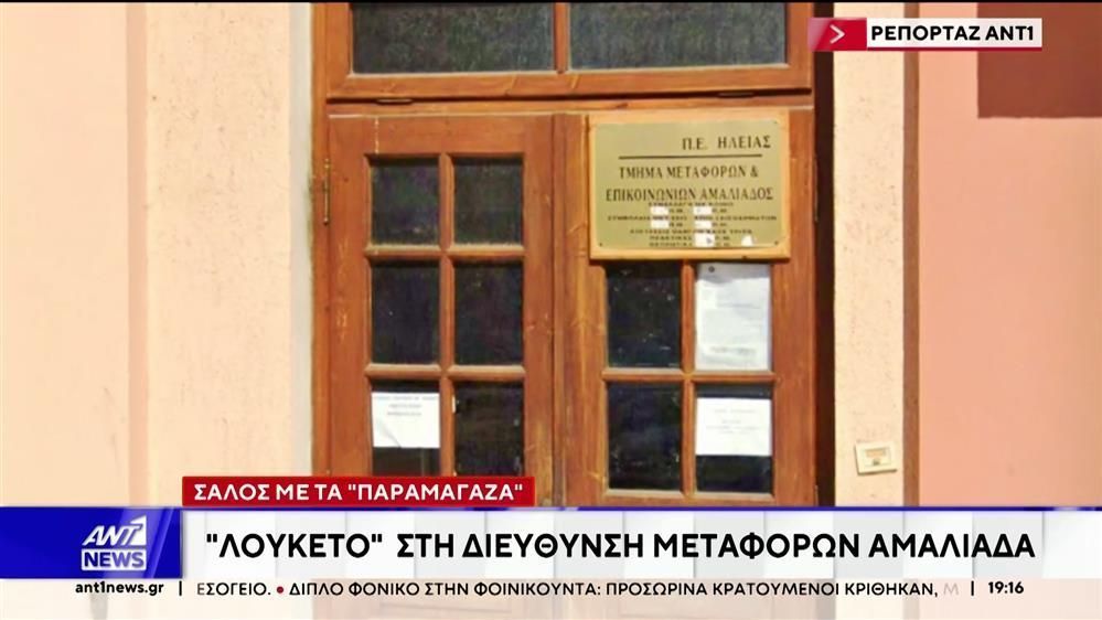 Πάτρα: Η επόμενη ημέρα, στη Διεύθυνση Μεταφορών, μετά τις αποκαλύψεις ...