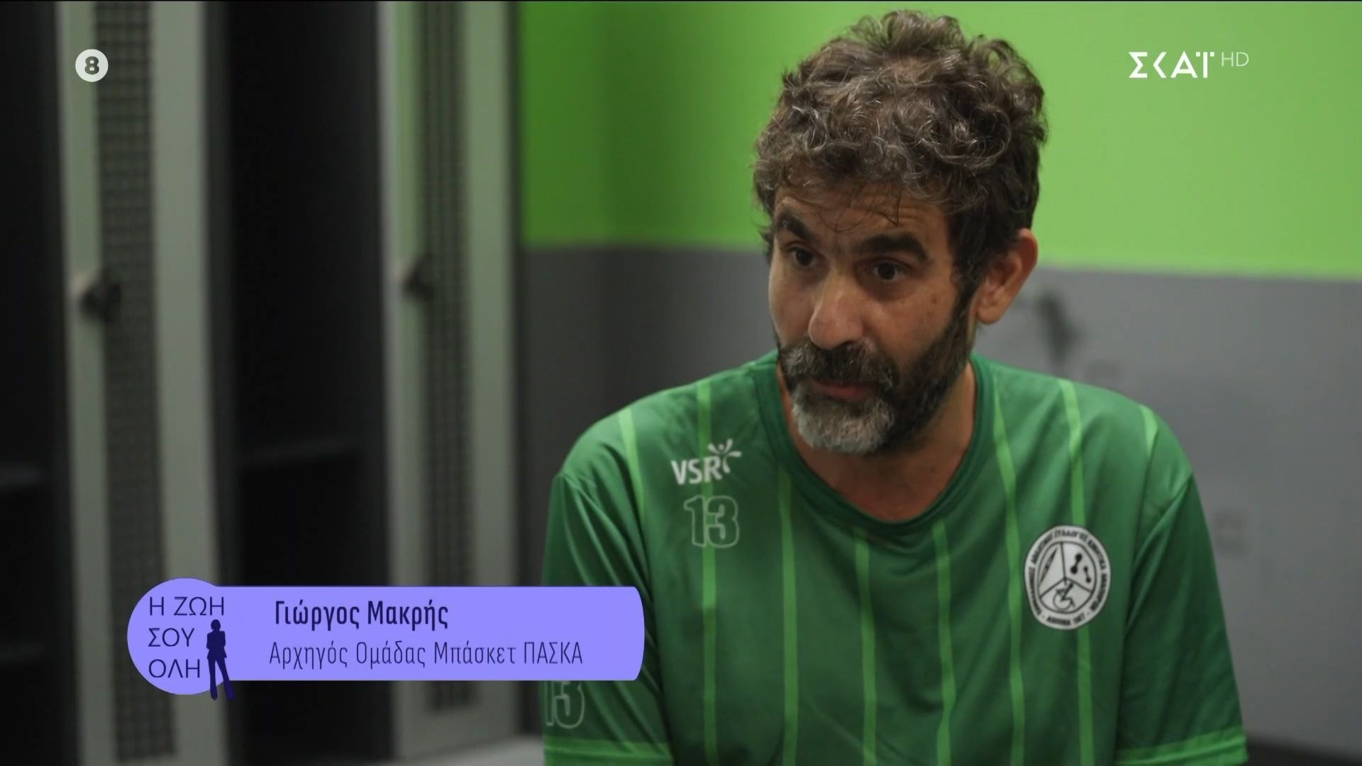 Γ. Μακρής για Γ. Καλτσή: «Έρχεται πάντα με το χαμόγελο στα χείλη, μας ...