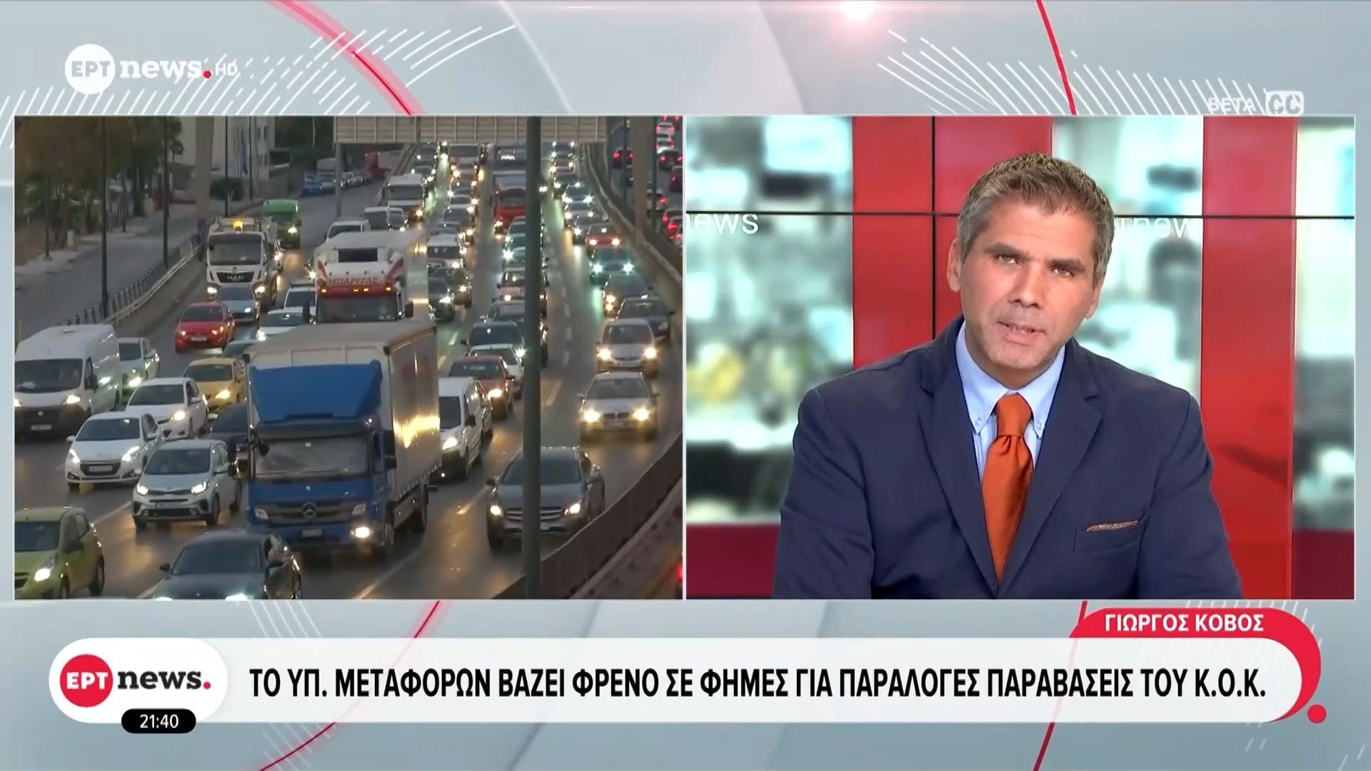 Το Υπ. Μεταφορών βάζει φρένο σε φήμες για παράλογες παραβάσεις του Κ.Ο.Κ.