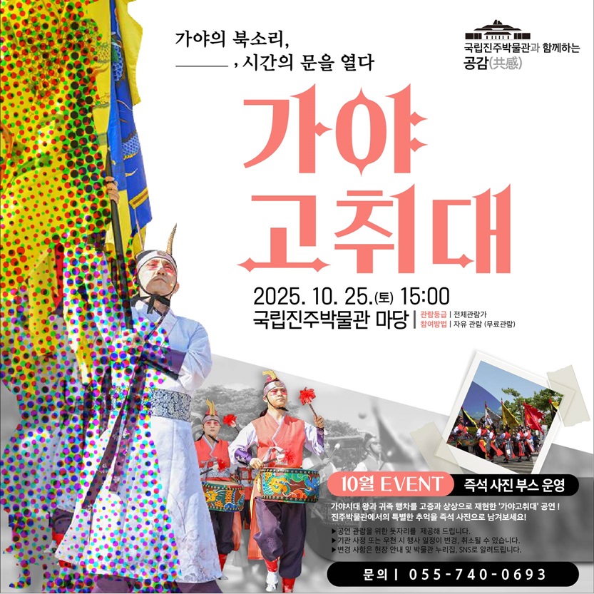 진주박물관, 10월 공감 프로그램 '가야고취대' 공연 개최