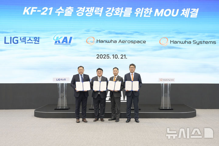 KAI, 국내 방산 3사와 MOU…'KF-21' 수출 경쟁력 강화