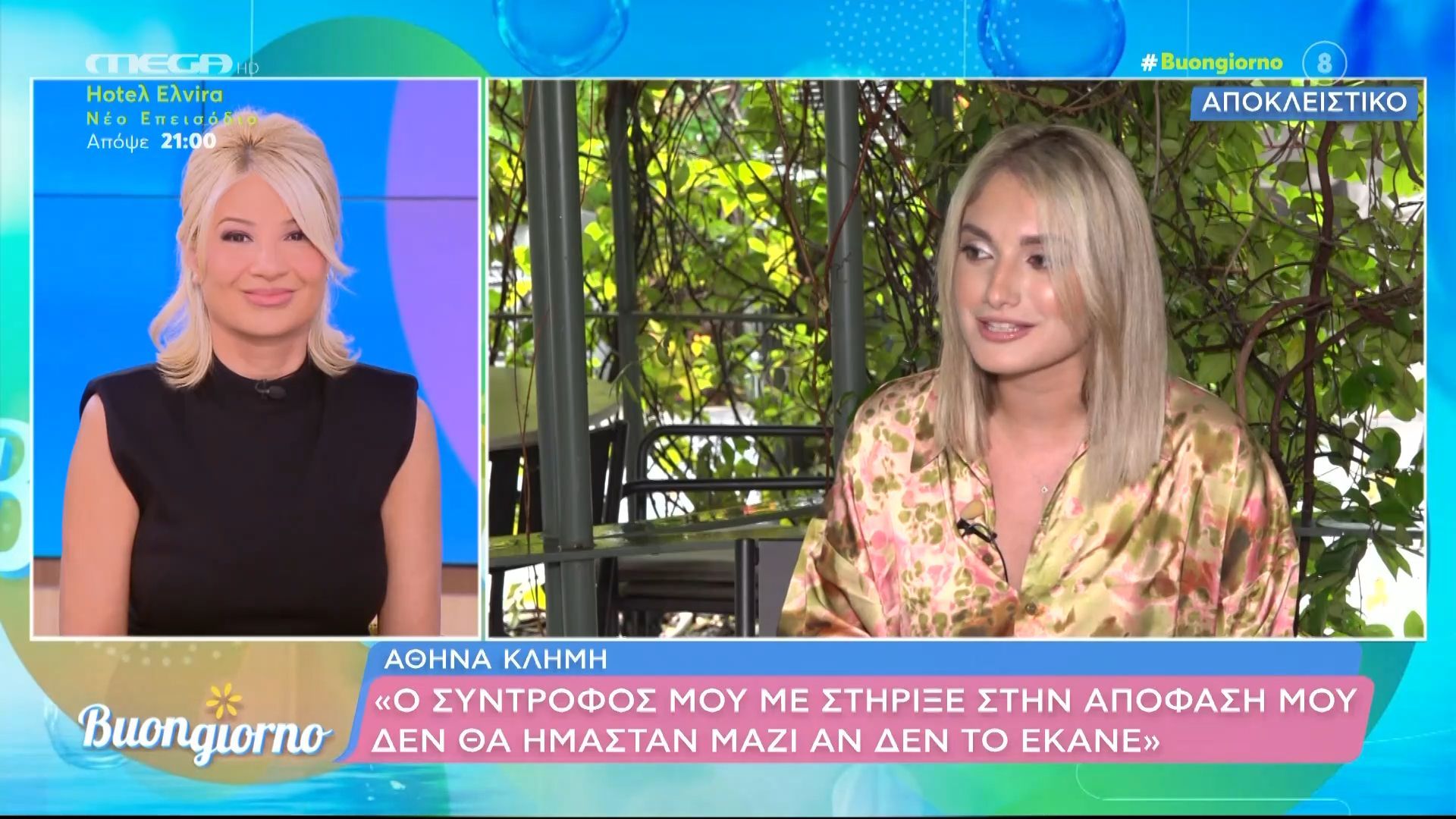 Αθ. Κλήμη: «Έχω διαγνωστεί με ένα αυτοάνοσο που με επηρέασε στη γονιμότητα»