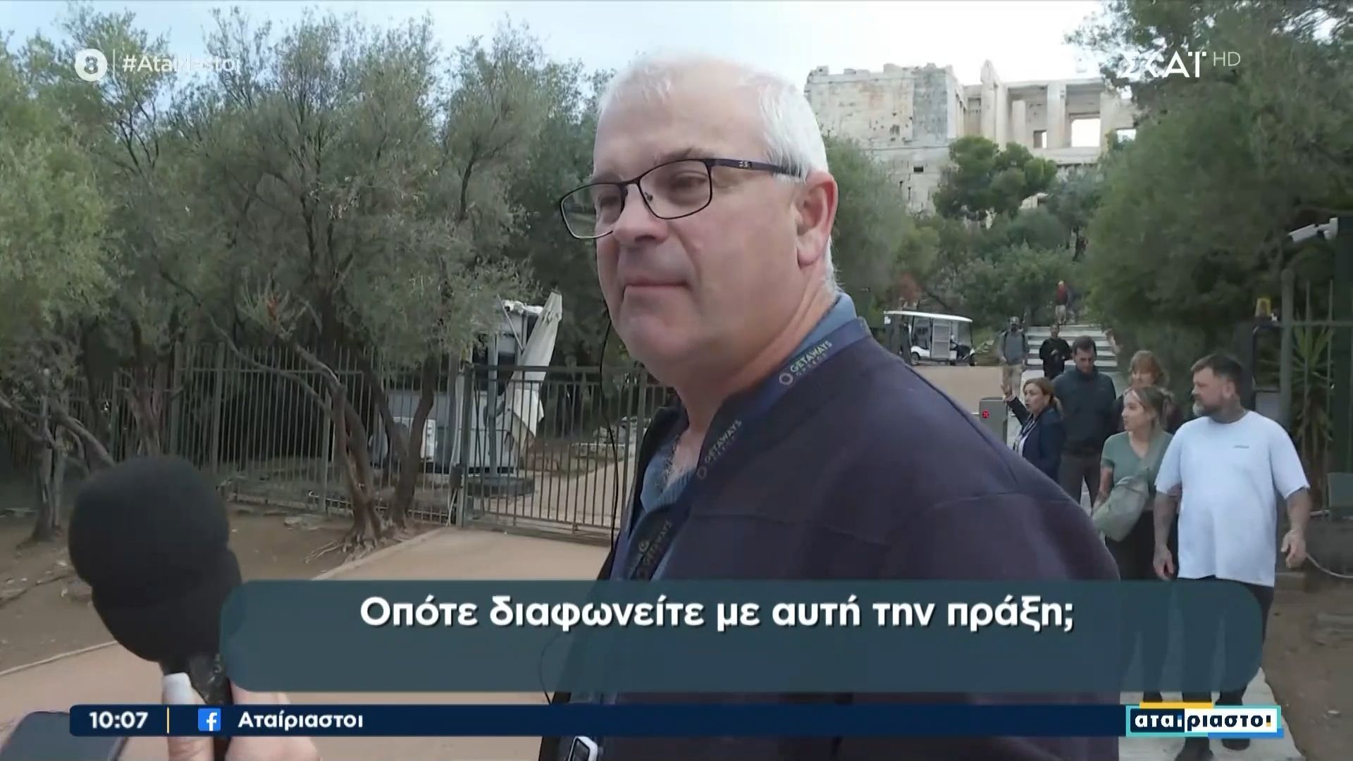 Τουρίστες σχολιάζουν το... πάρτυ στο Βρετανικό Μουσείο