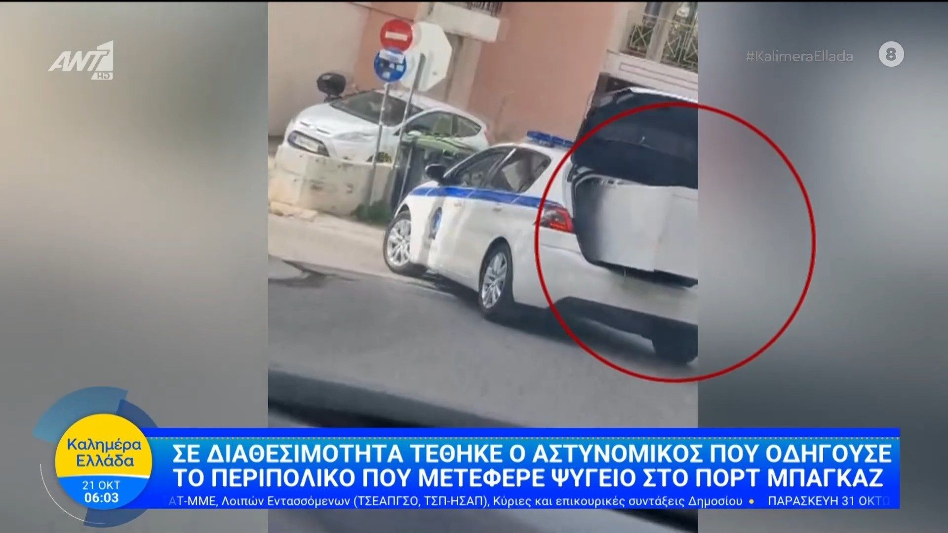 Σε διαθεσιμότητα τέθηκε ο αστυνομικός που οδηγούσε το περιπολικό που ...