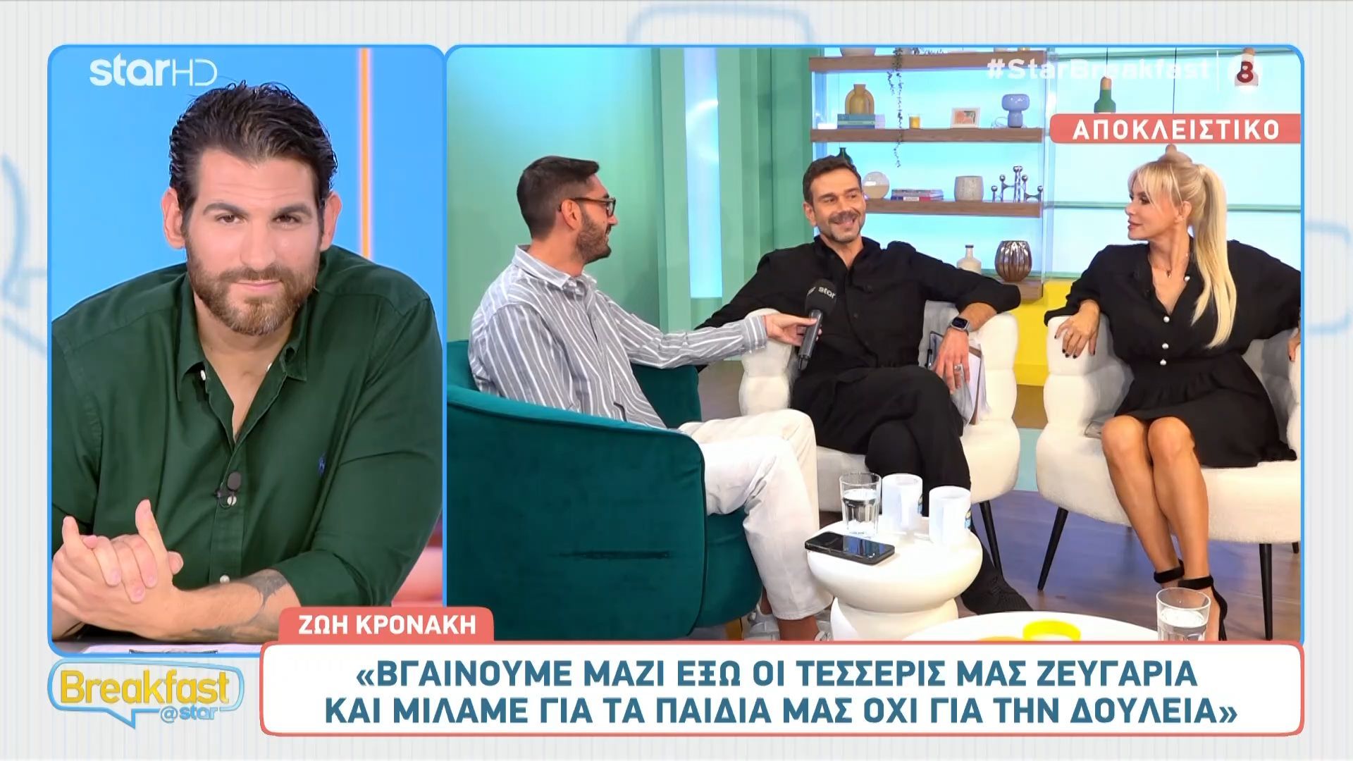 Ζ. Κρονάκη: «Βγαίνουμε έξω οι 4 μας ζευγάρια και μιλάμε για τα παιδιά μας»