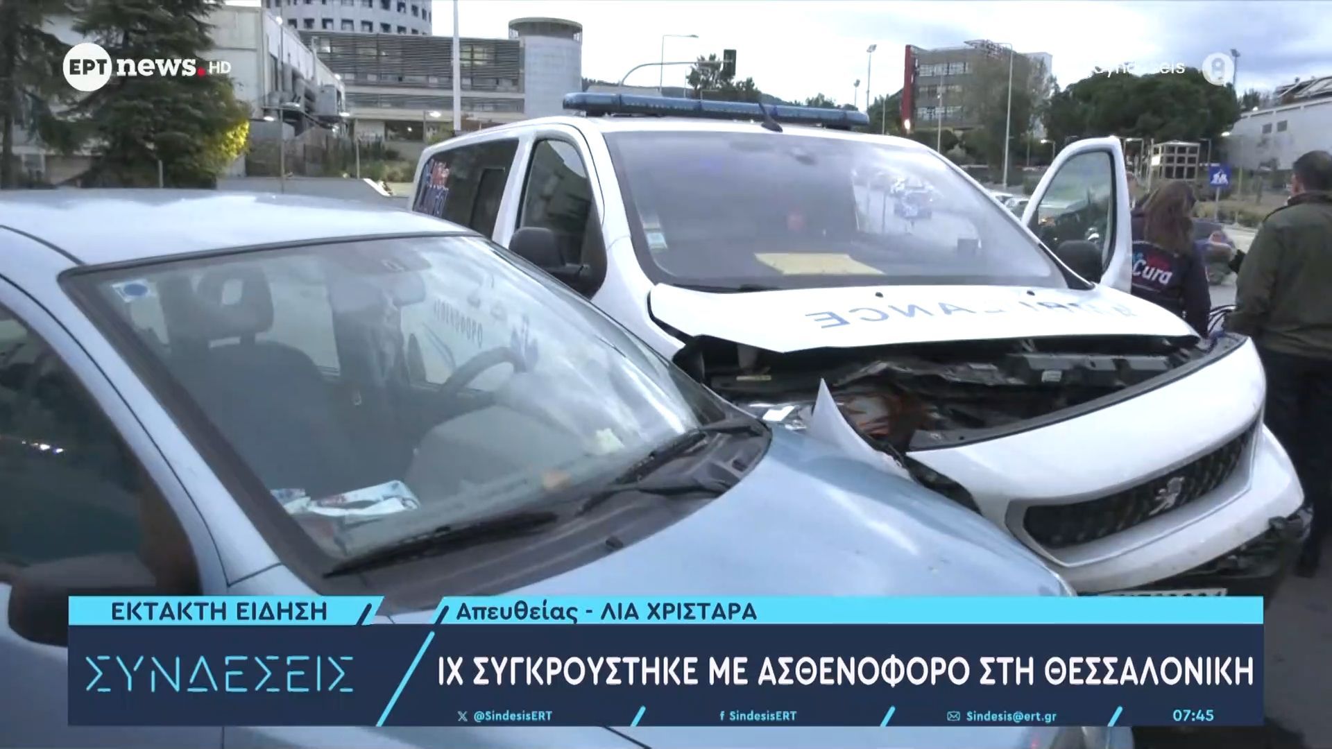 ΙΧ συγκρούστηκε με ασθενοφόρο στη Θεσσαλονίκη