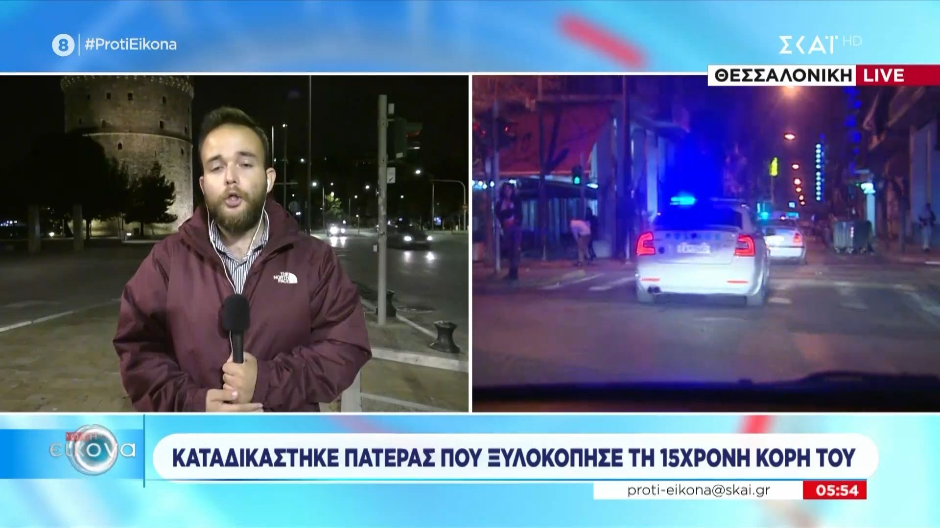 Θεσσαλονίκη: Καταδικάστηκε πατέρας που ξυλοκόπησε τη 15χρονη κόρη του