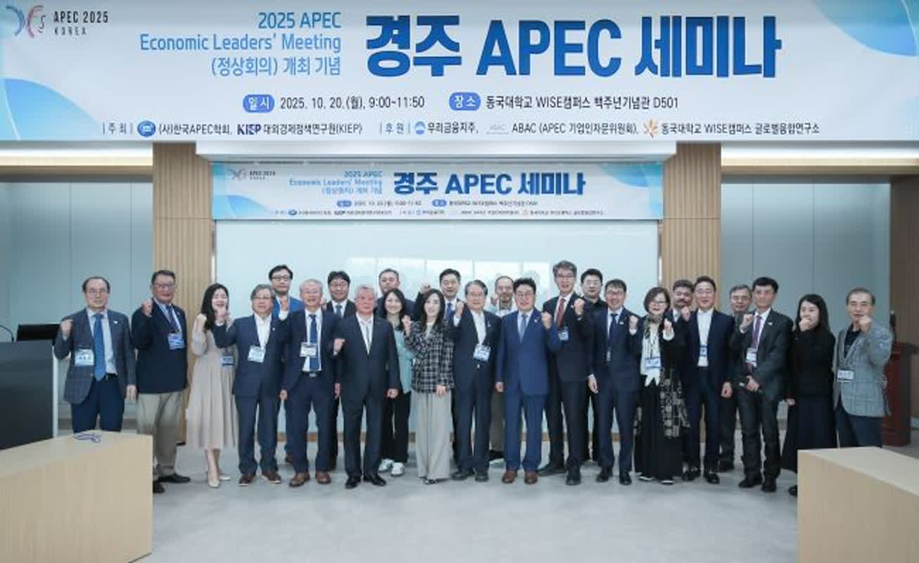 [동국대 WISE캠퍼스 소식] 2025 경주 APEC 세미나 개최