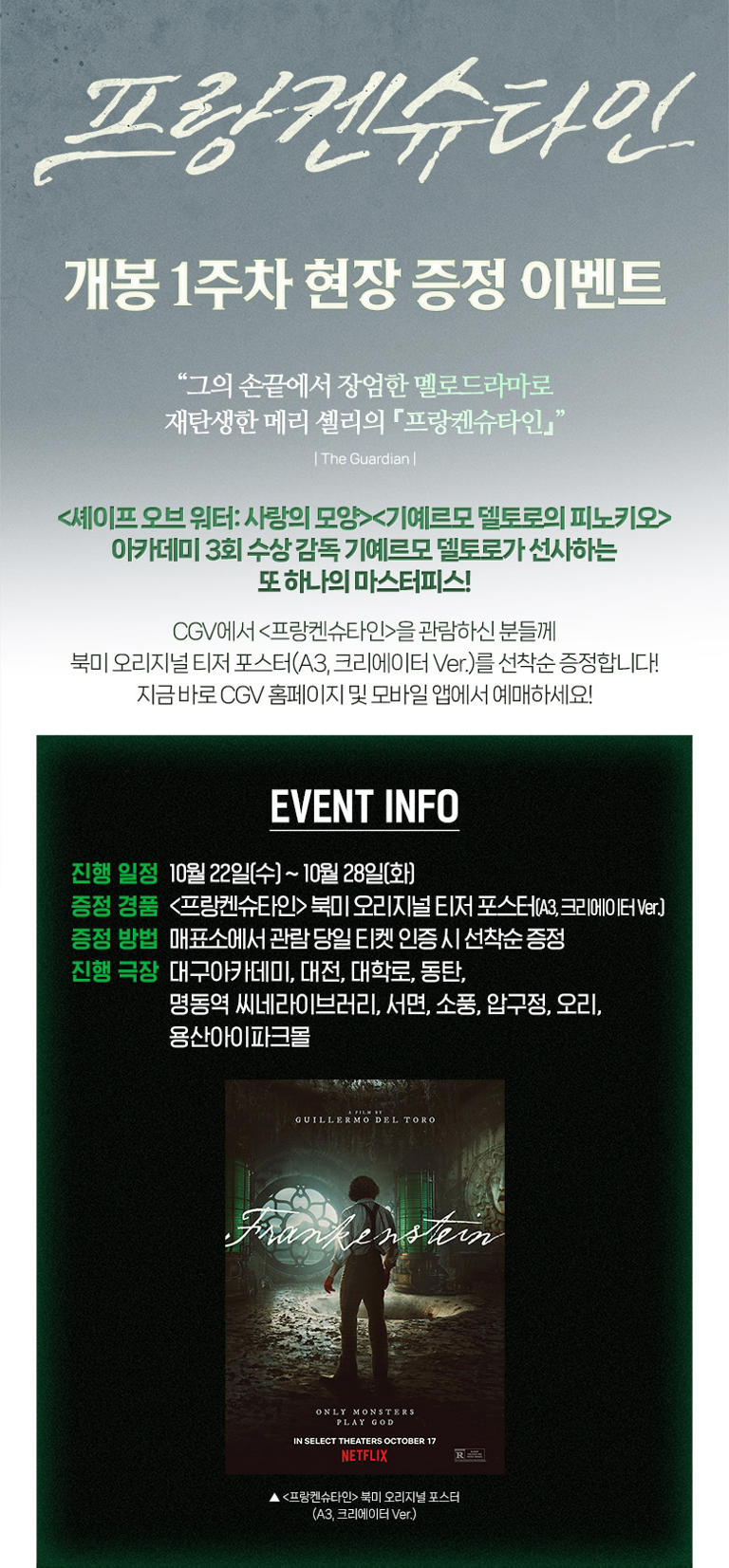 기예르모 델토로X오스카 아이작 '프랑켄슈타인', 22일 CGV 극장 개봉…특전 관심
