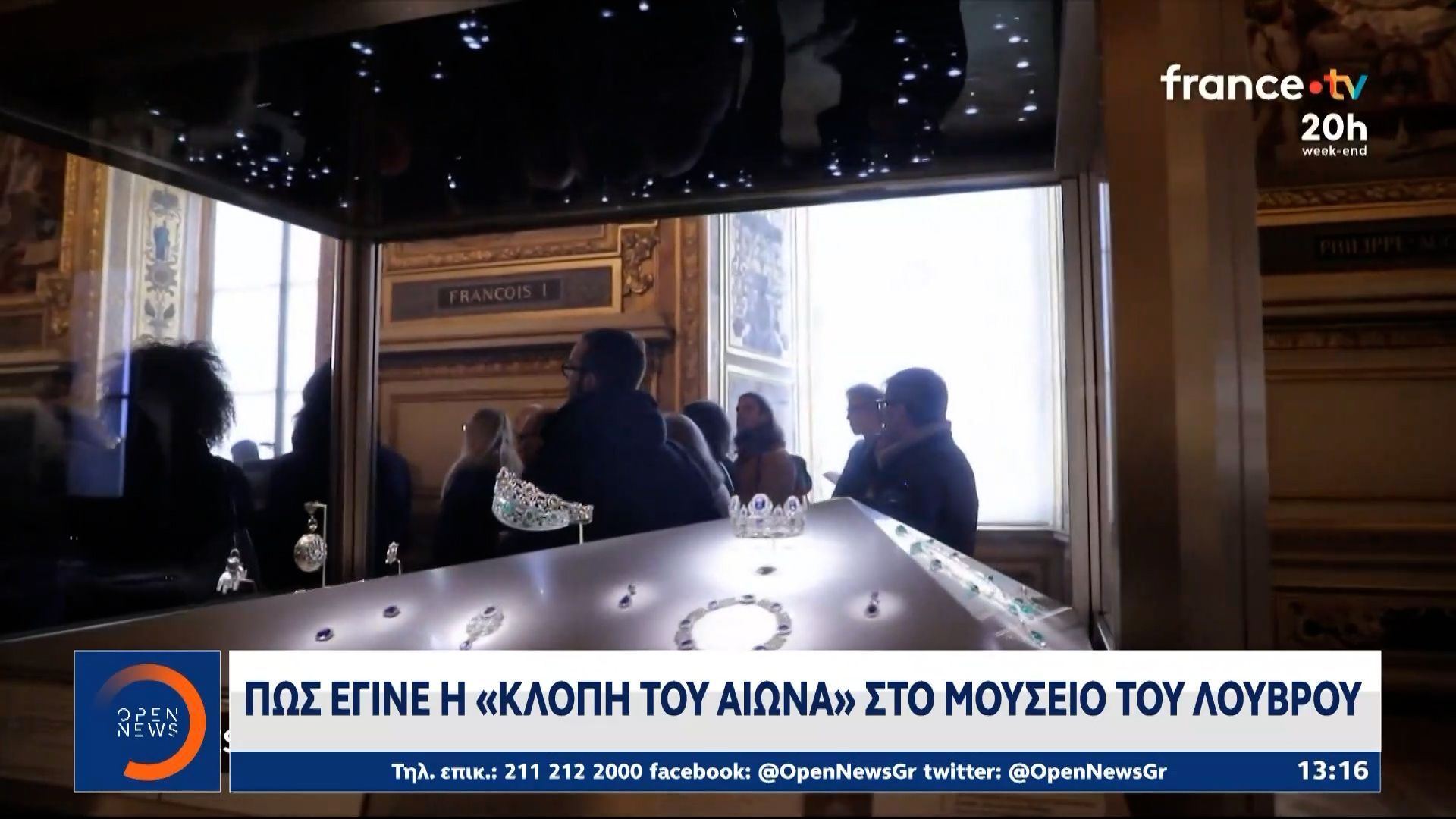 Πως έγινε η κλοπή του «αιώνα» στο μουσείο του Λούβρου
