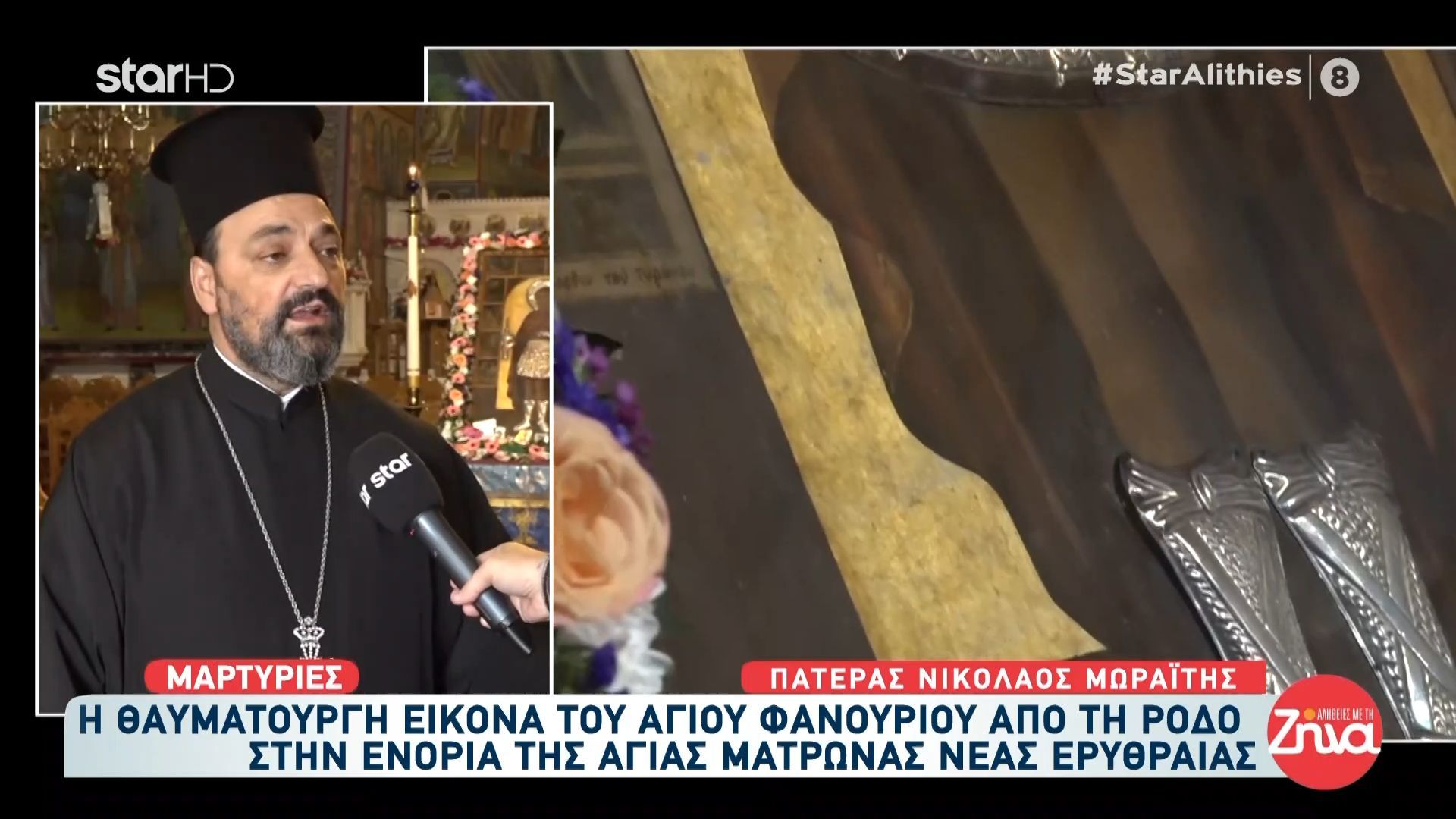 Η θαυματουργή εικόνα του Αγίου Φανουρίου στην ενορία της Αγίας Ματρώνας ...
