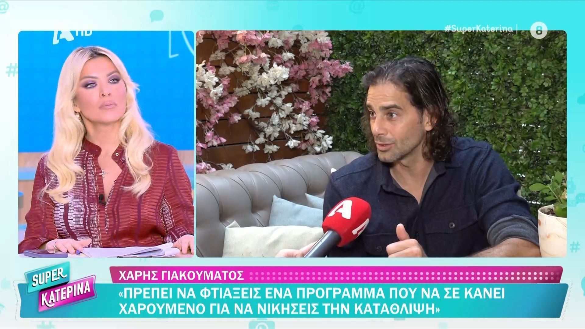 Κ. Καινούργιου: «Η κατάθλιψη είναι η σύγχρονη νόσος - Δεν καταλαβαίνω ...