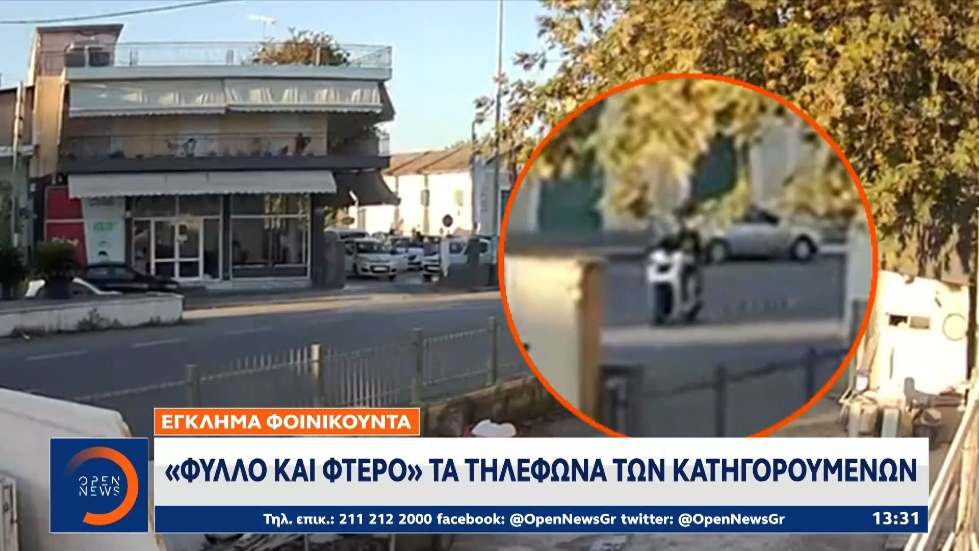 Φοινικούντα : «Φύλλο και φτερό» τα τηλέφωνα των κατηγορουμένων