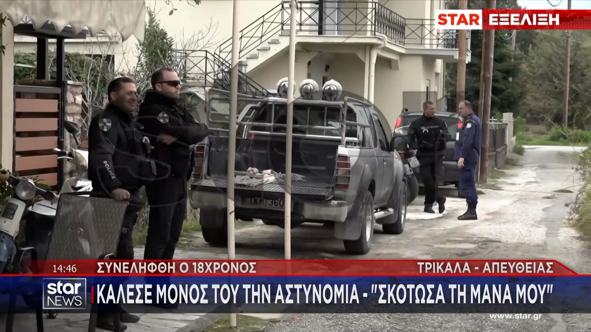 Τρίκαλα: 18χρονος έπνιξε την 57χρονη μητέρα του με πετσέτα – Τον ...