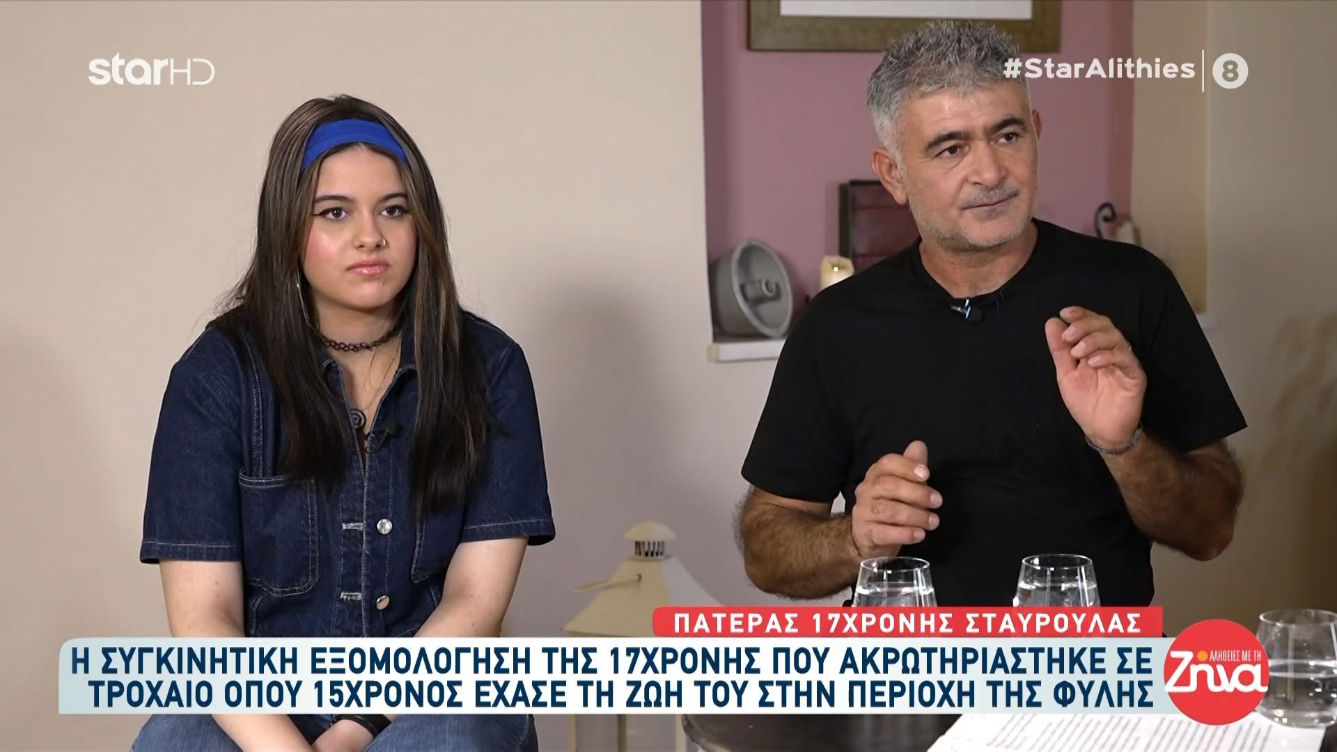 Πατέρας 18χρονης που «έχασε» το πόδι της σε τροχαίο: «Η Σταυρούλα ...