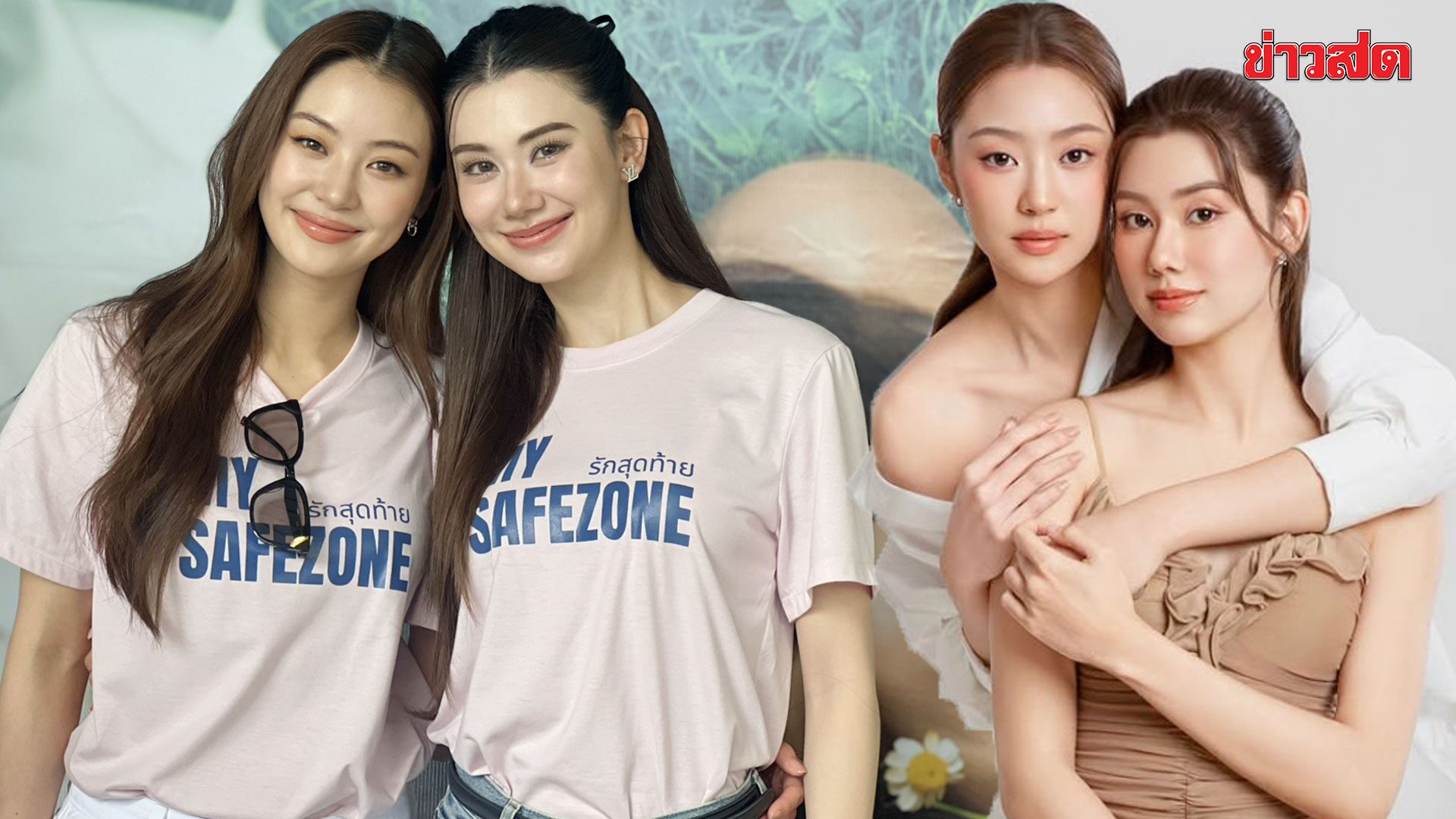 “ลีน่า-หมิว” เคมีธรรมชาติ เปิดใจเลิฟซีนแอดเพิ่มหน้างาน แพลนจัดงานวันเกิดพร้อมกัน เผยชื่อด้อม