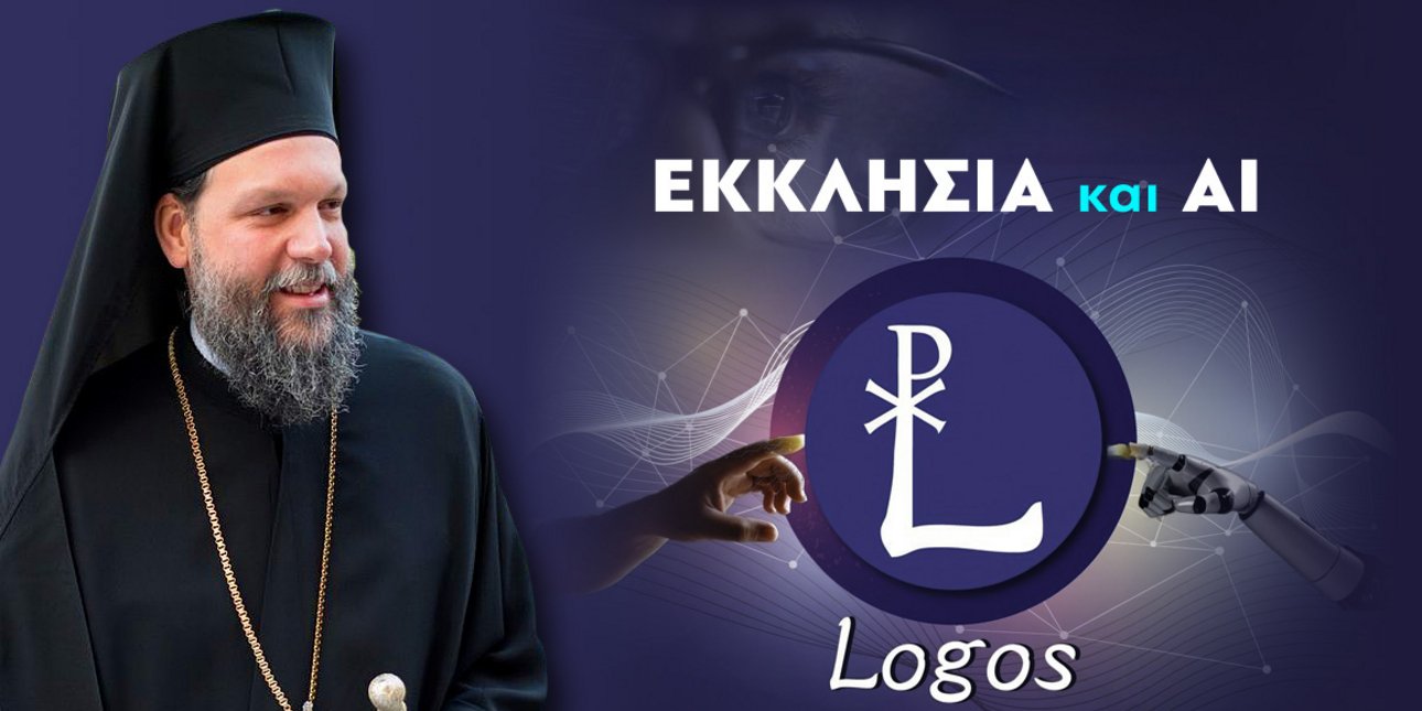 Η Ι.Μ. Νέας Ιωνίας δημιουργεί το πρώτο εργαλείο «Τεχνητής Νοημοσύνης ...