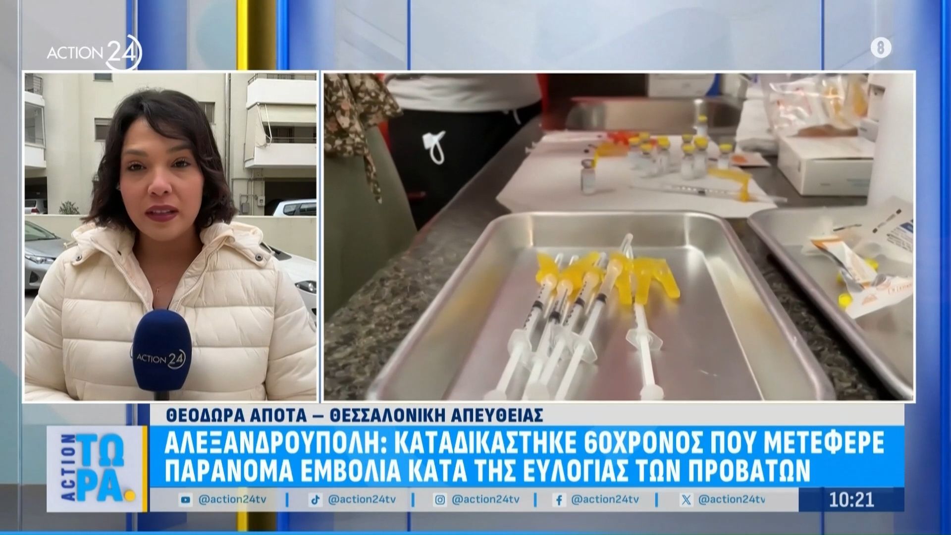Καταδικάστηκε ο 60χρονος που προμύθευε παράνομα εμβόλια κατά της ...