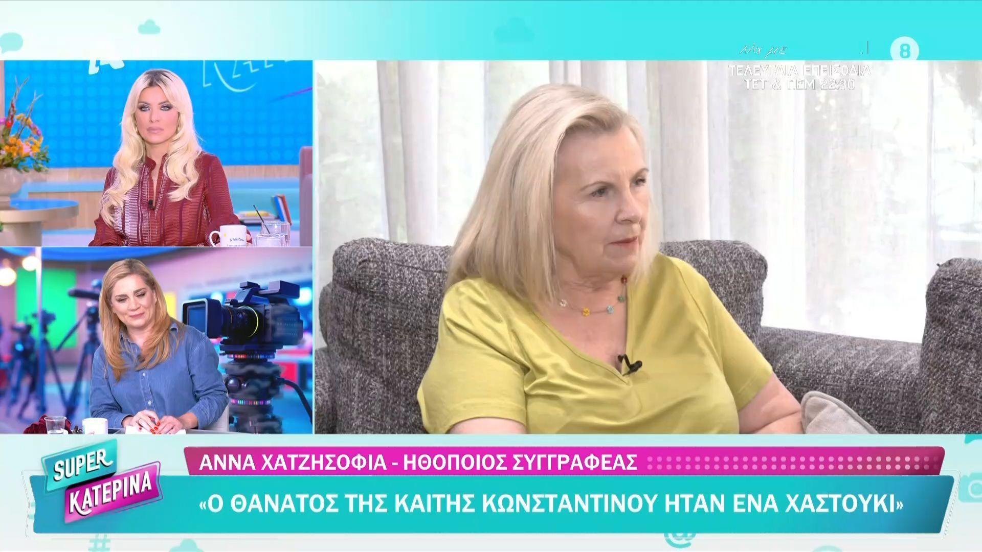 Α. Χατζησοφιά: «Αν δεν είχα γίνει δημιουργός, θα ήθελα να γίνω ...