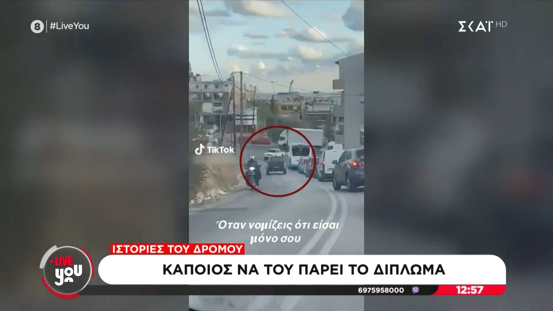 Ηράκλειο: Κάποιος να του πάρει το δίπλωμα