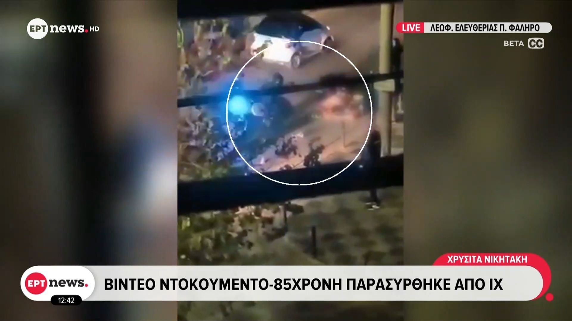Βίντεο ντοκουμέντο - 85χρονη παρασύρθηκε από ΙΧ
