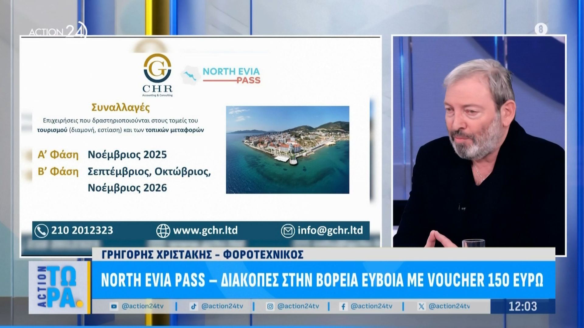 North Evia Pass: Διακοπές στη Βόρεια Εύβοια με Voucher των 150 ευρώ