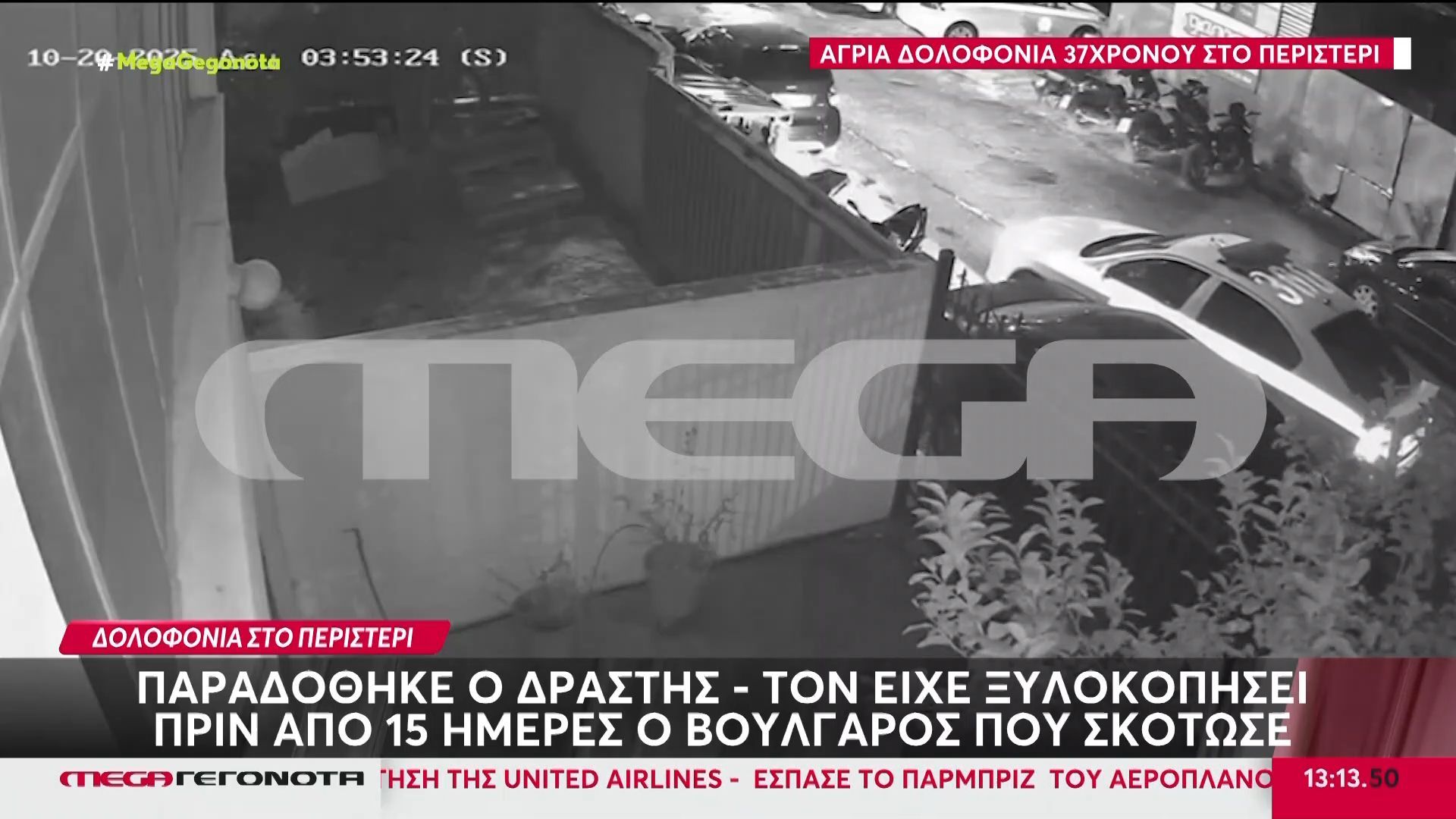 Δολοφονία στο Περιστέρι: Παραδόθηκε ο δράστης - Τον είχε ξυλοκοπήσει ...