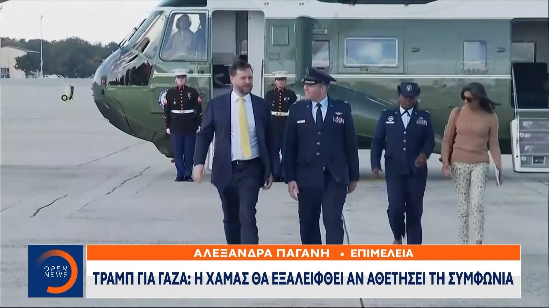 Ο Τραμπ απειλεί τη Χαμάς - «Θα τους εξαφανίσουμε»
