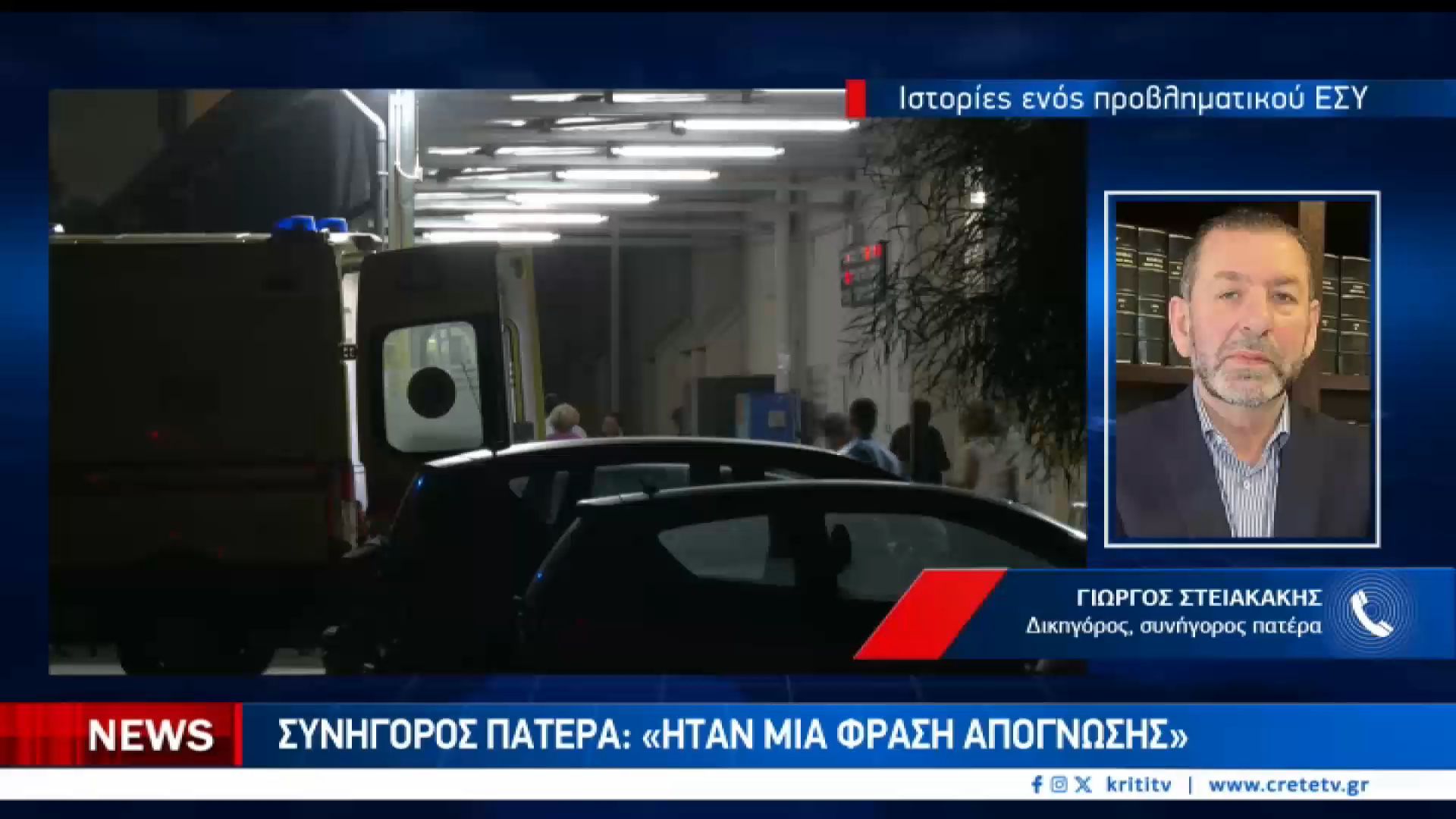 Περίμενε πάνω από 3 ώρες μαζί με το τραυματισμένο βρέφος.Η αναμονή στα ...