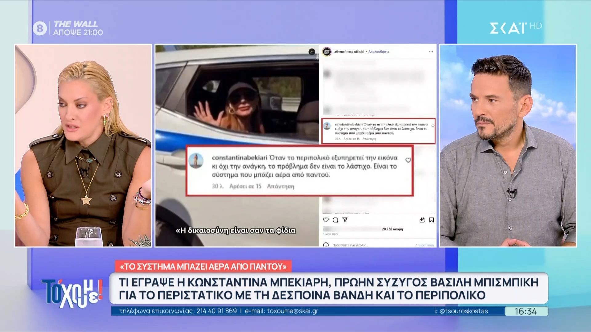 «Το σύστημα μπάζει αέρα από παντού», έγραψε η πρώην του Β. Μπισμπίκη ...